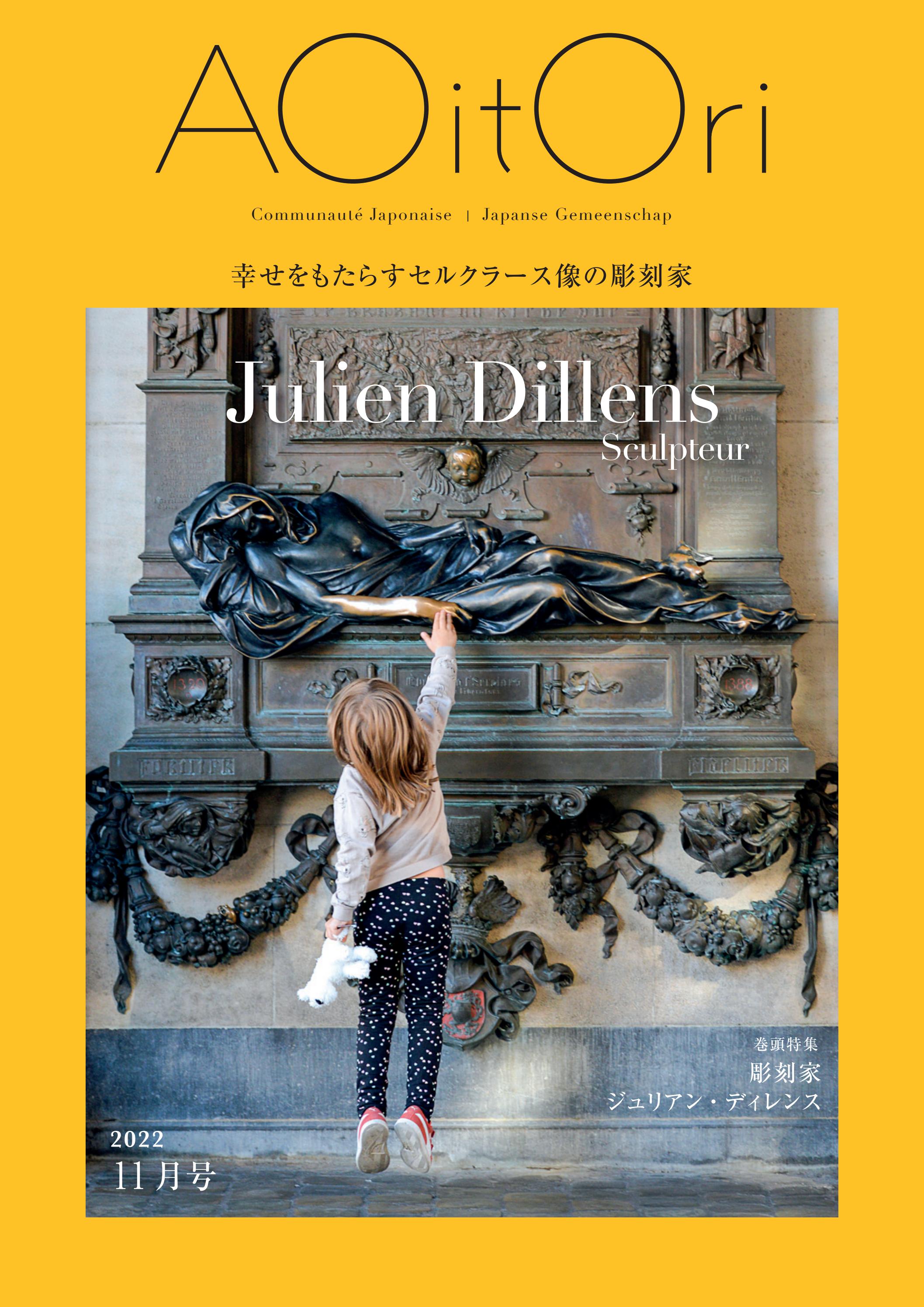 Aoitori - Japanese Community Magazine 2022 NOV by Aoitori Belgium - Issuu