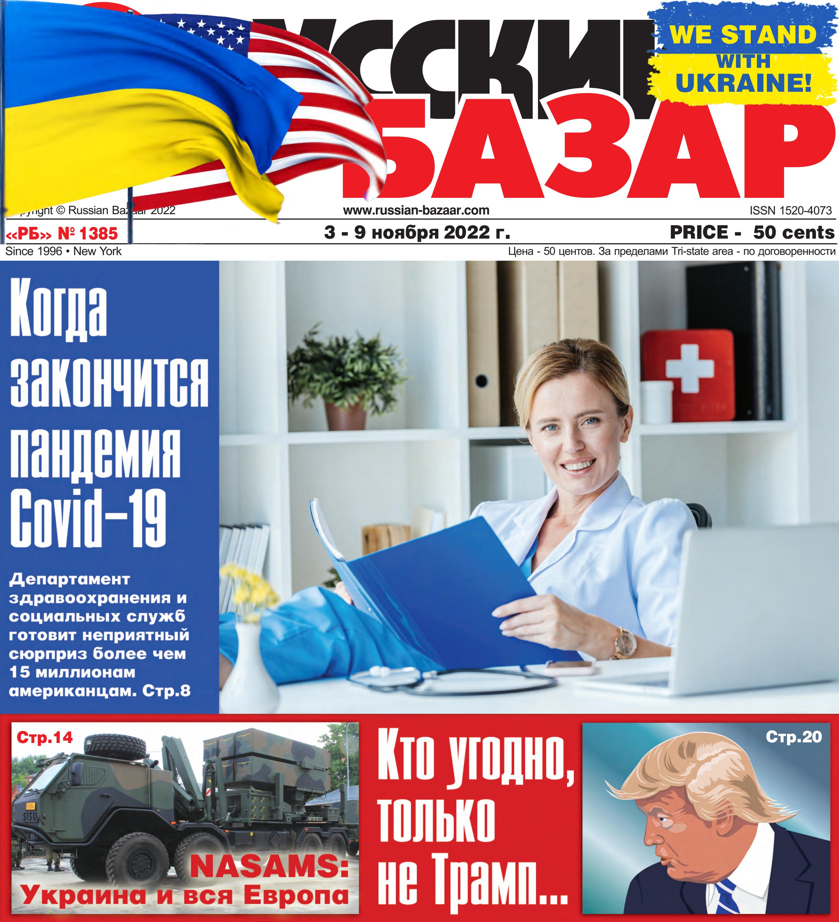 Russian Bazaar #1385 by Russian Bazaar Newspaper - Issuu