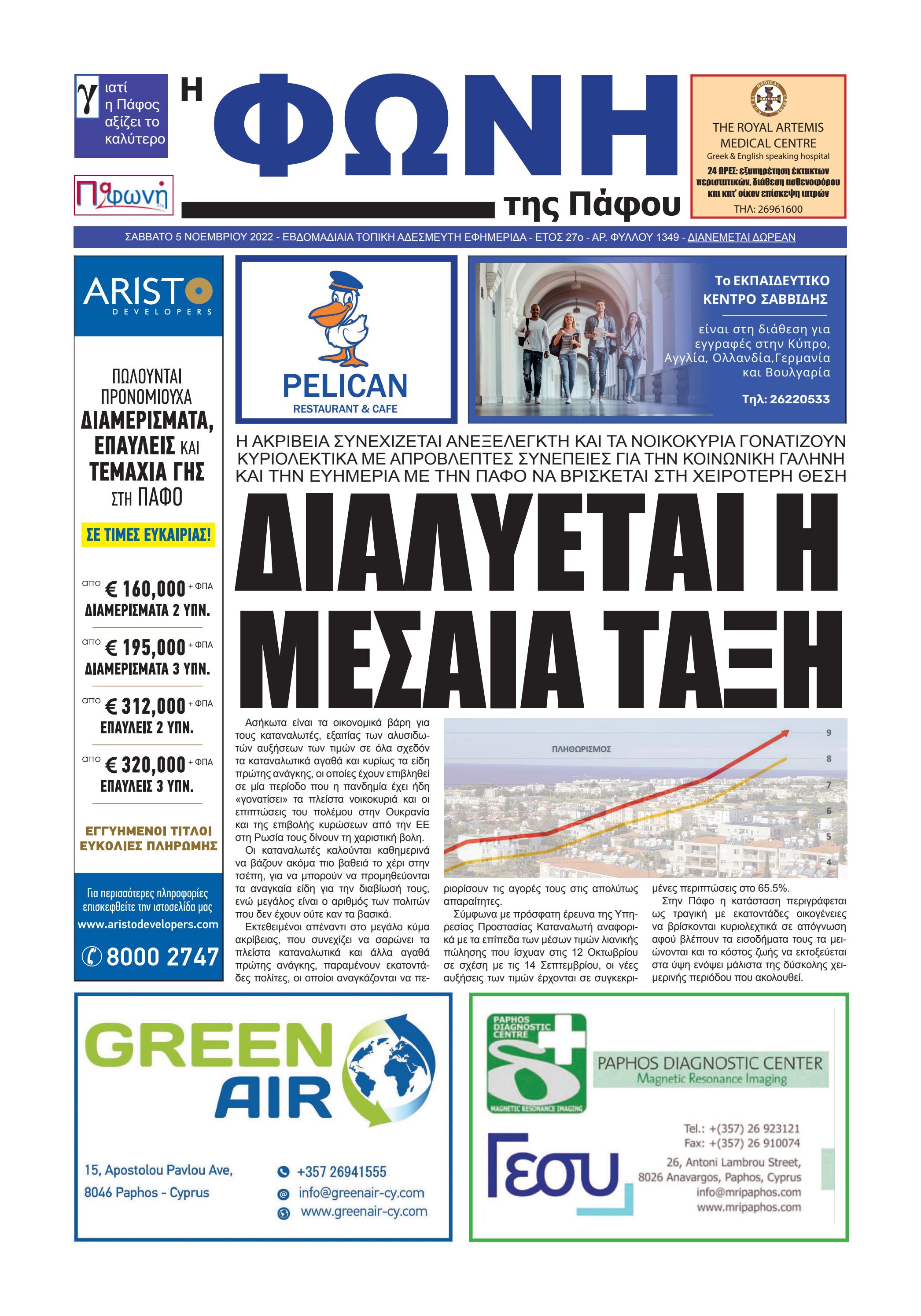 ΔΙΑΛΥΕΤΑΙ Η ΜΕΣΑΙΑ ΤΑΞΗ by Julie Christou - Issuu