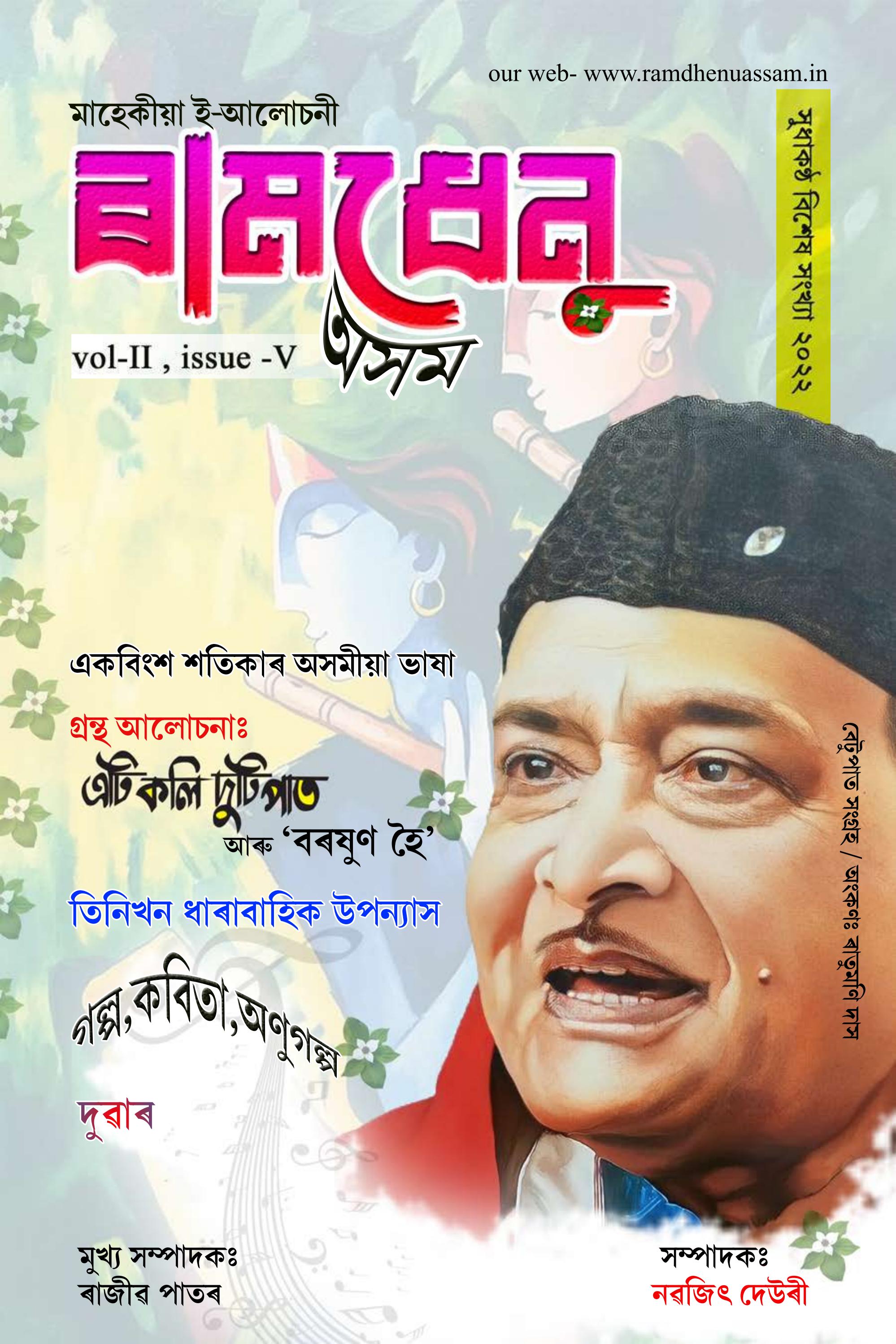 Ramdhenu Assam E-magazine, November 2022. Ebook edition. by Ramdhenu ...