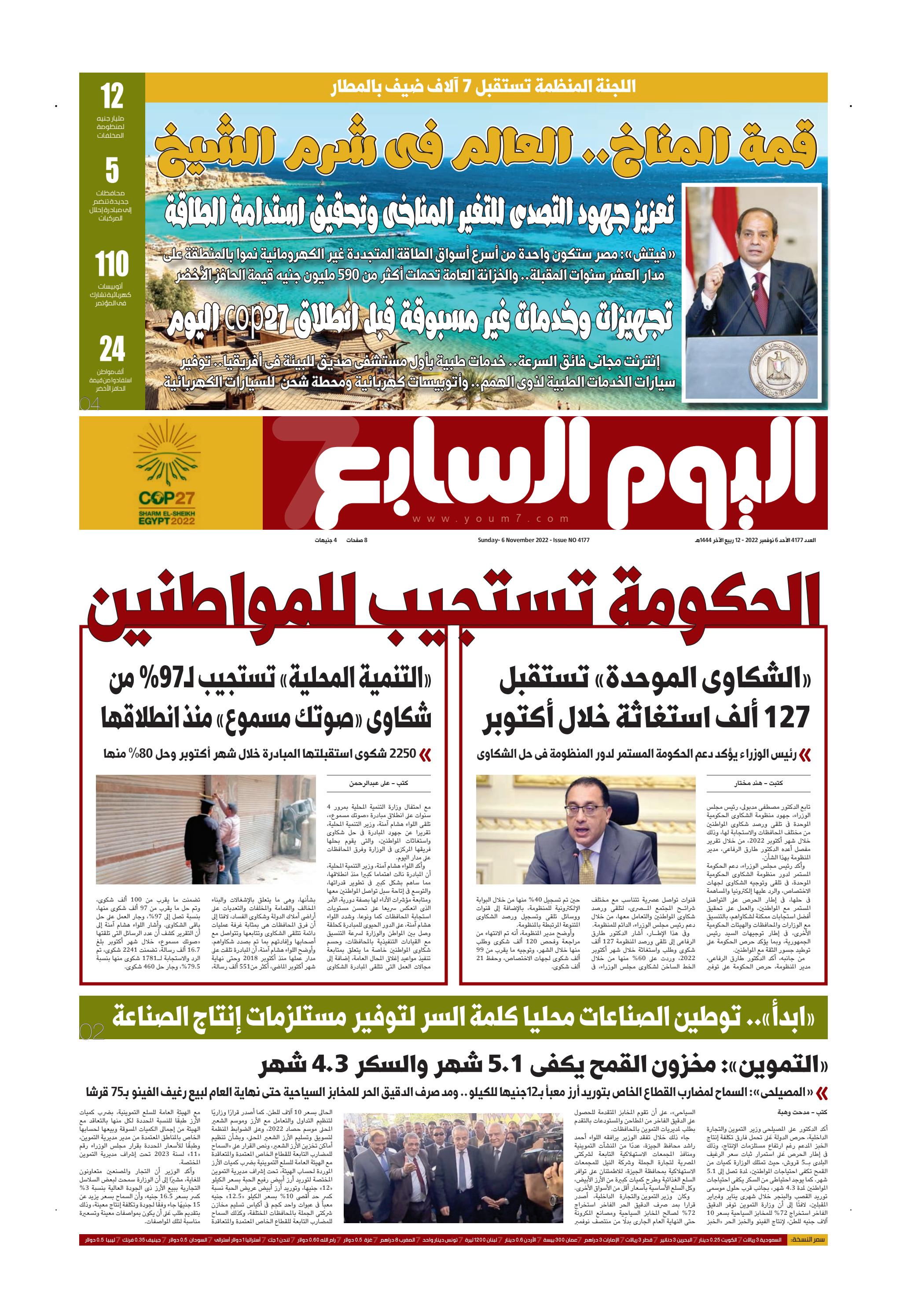 06-11-2022-YOUM7 by اليوم السابع - Issuu
