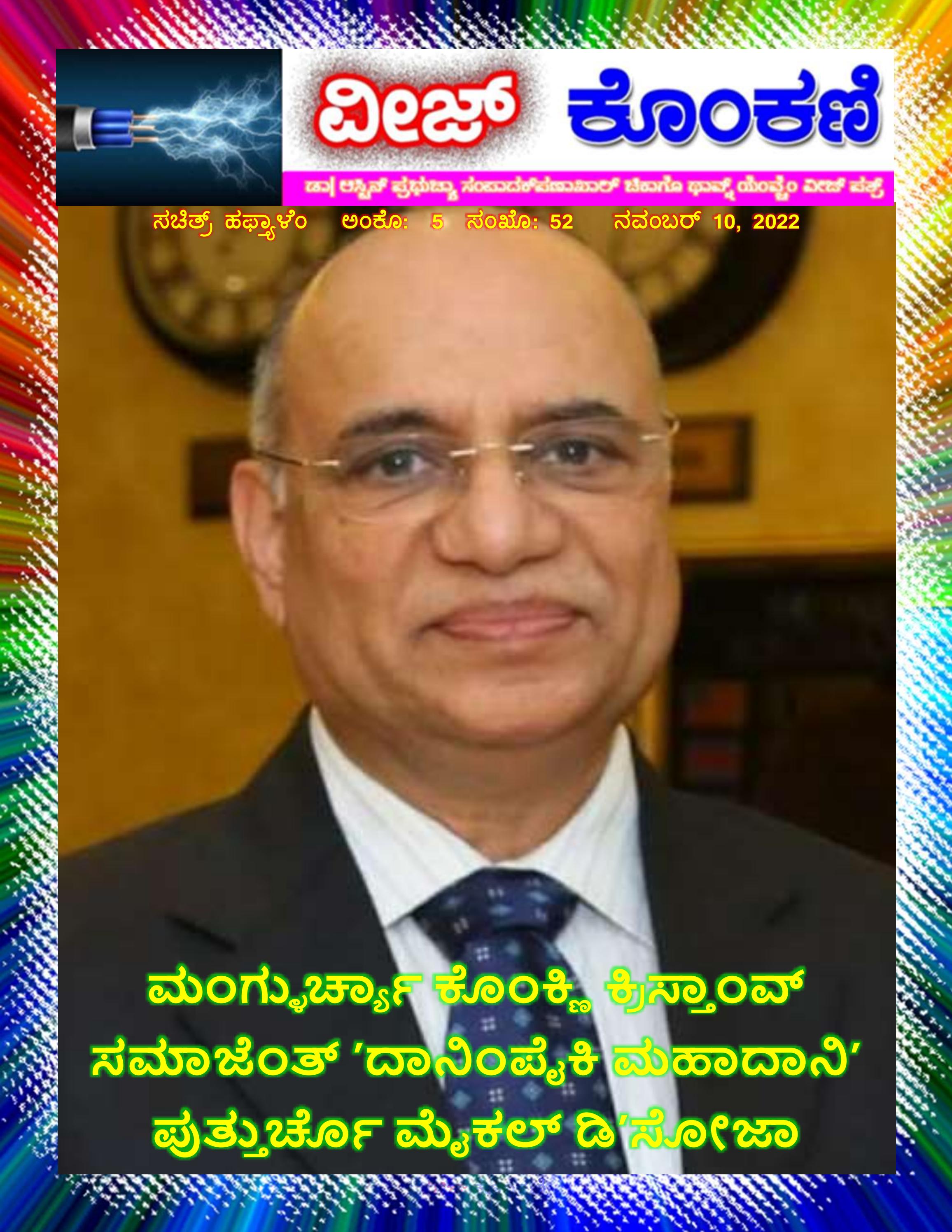 Veez Konkani Global Illustrated Konkani Weekly e-Magazine in - Kannada ...