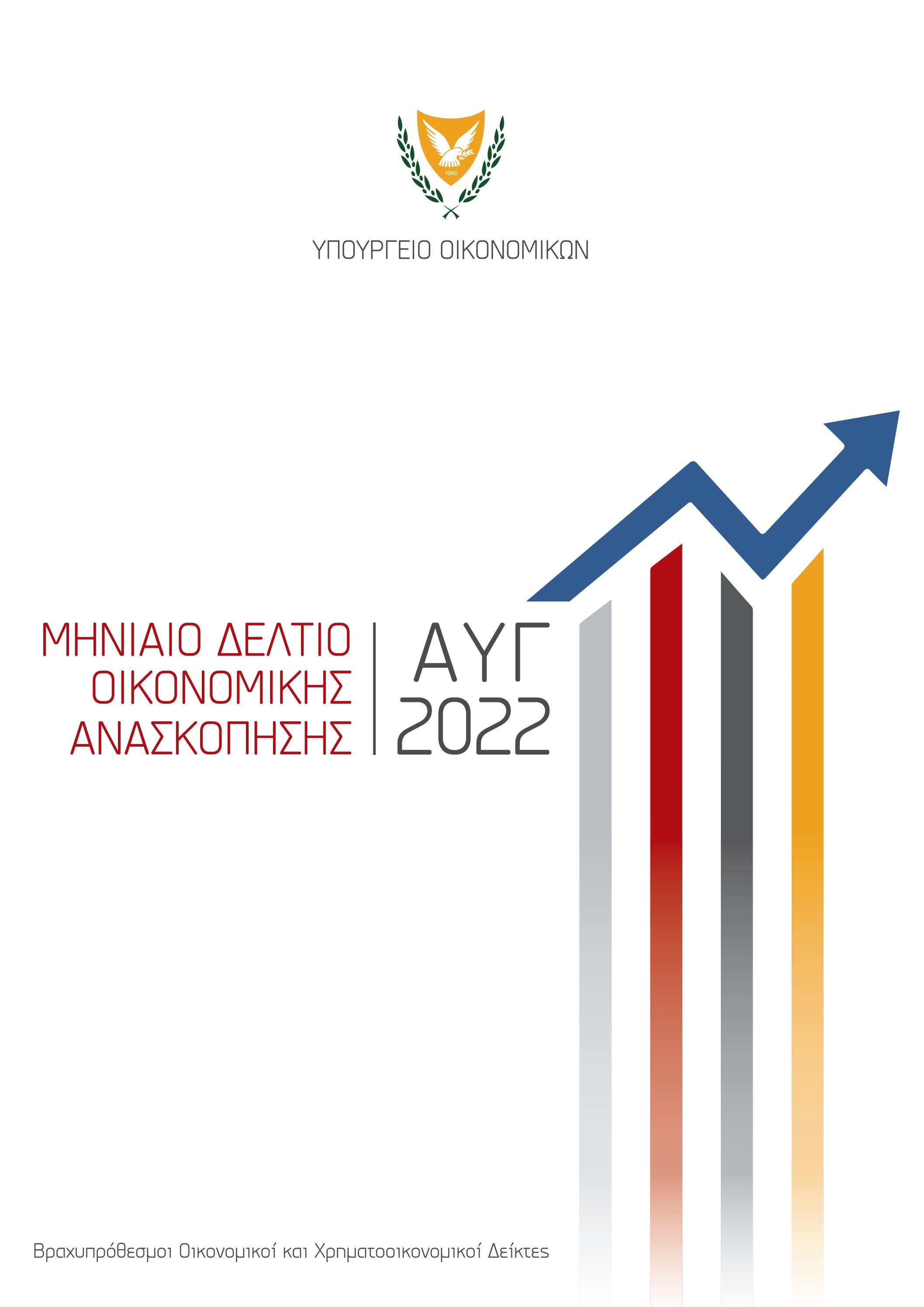 Monthly Bulletin - August 2022 by Ministry of Finance - Cyprus - Issuu