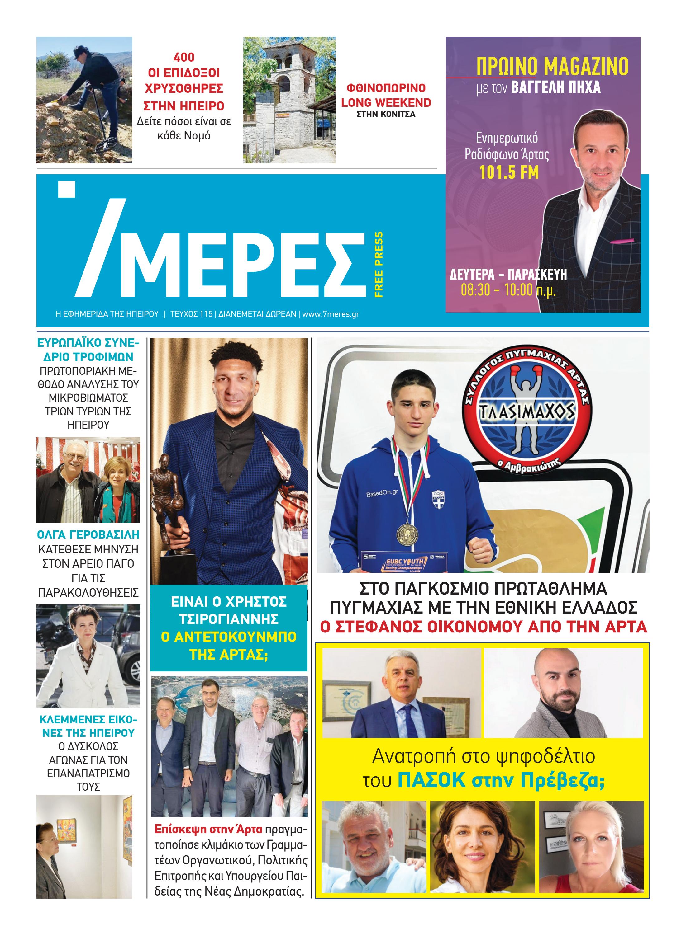 7 Μέρες | τεύχος 115 by 7 Media - Issuu