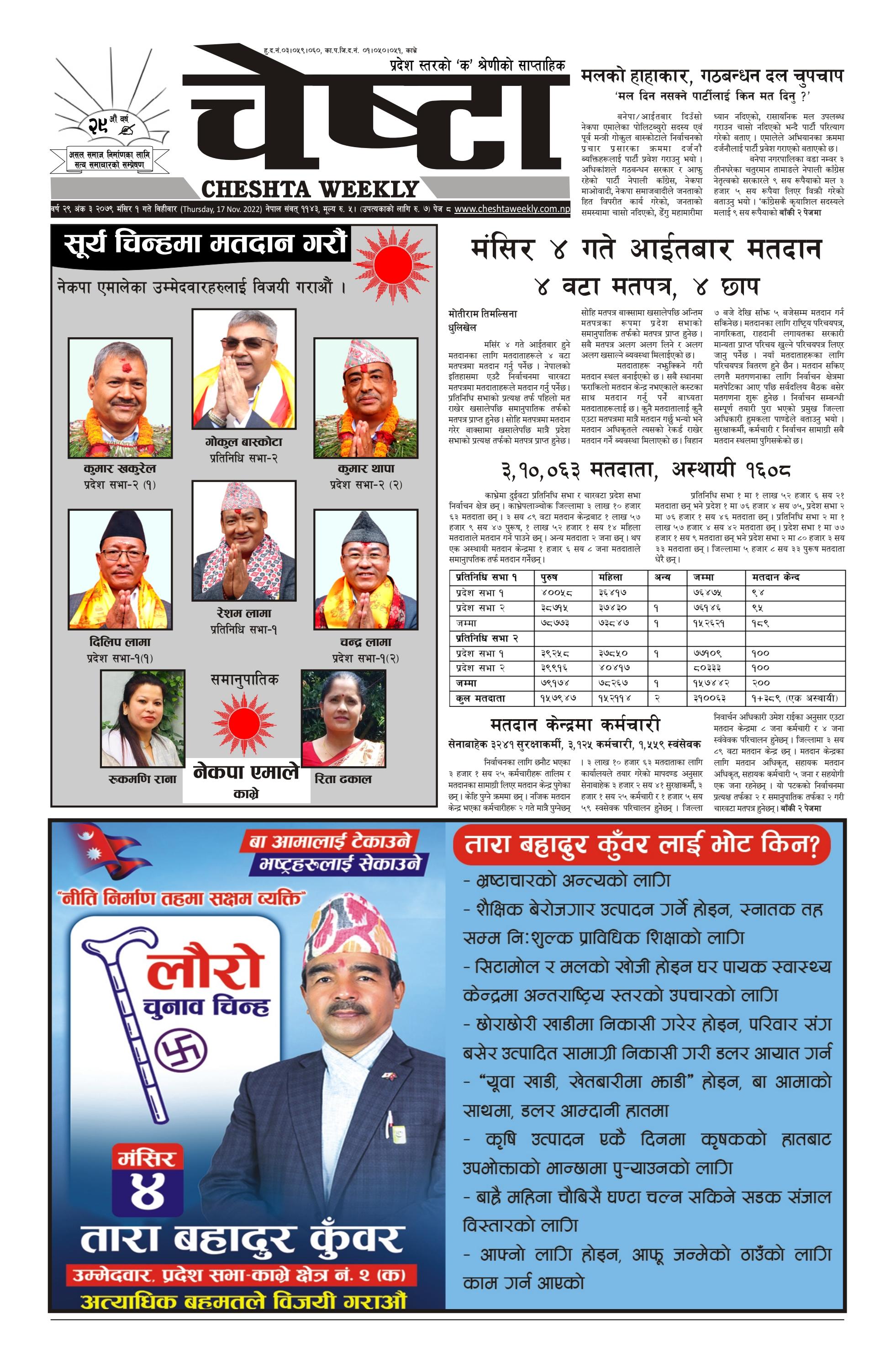 Year 29 issue 3 by Cheshta Weekly - Issuu