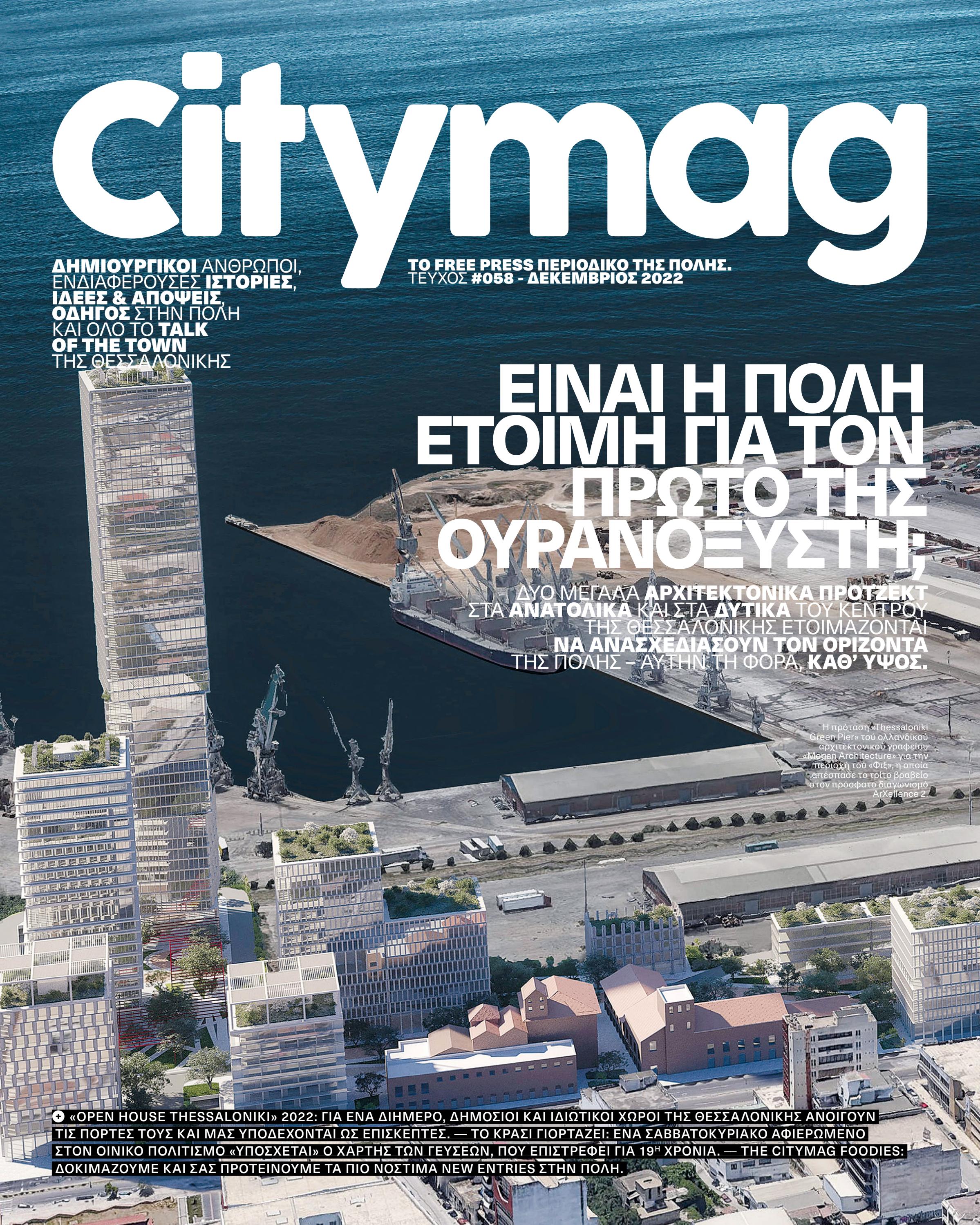 Citymag #058/Δεκέμβριος 2022 by Citymag Thessaloniki - Issuu