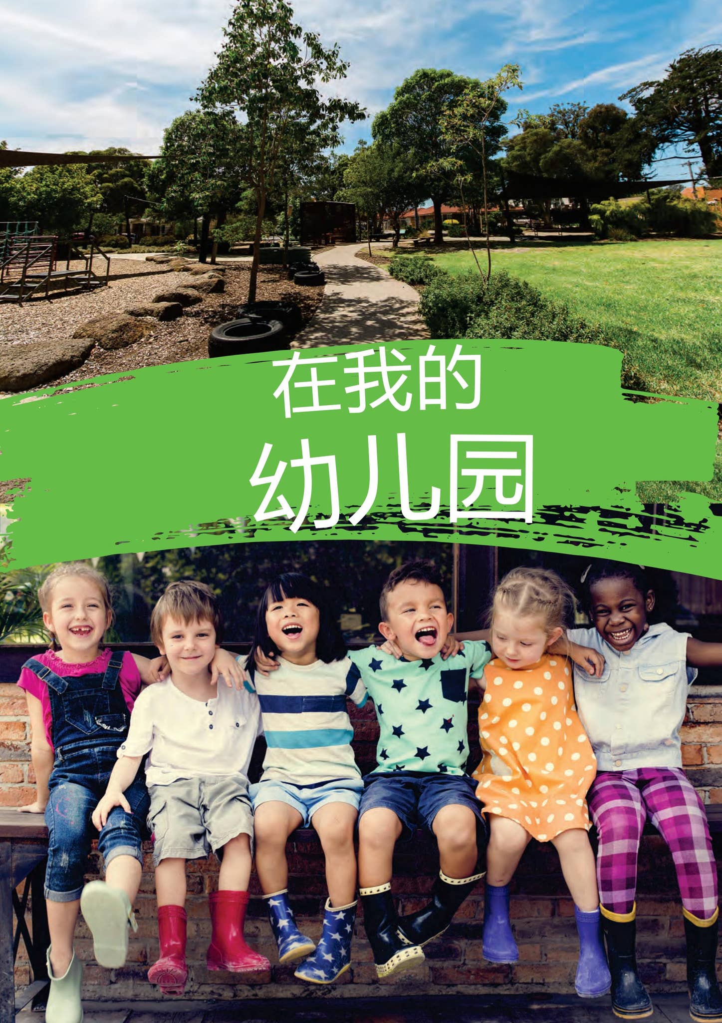 At My Kindergarten - Simplified Chinese by Maribyrnong City Council - Issuu