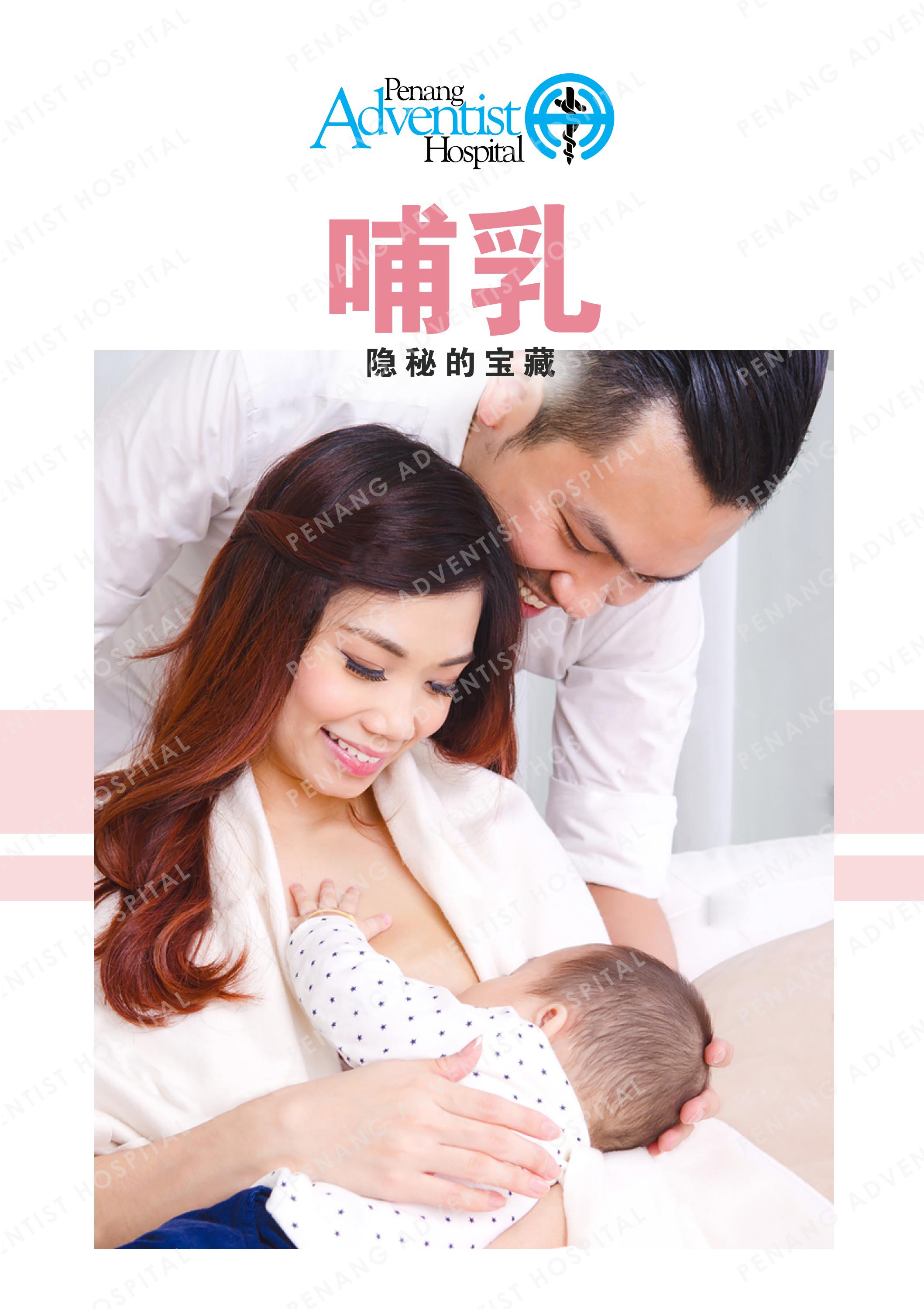 哺乳隐密的宝藏 by Penang Adventist Hospital - Issuu
