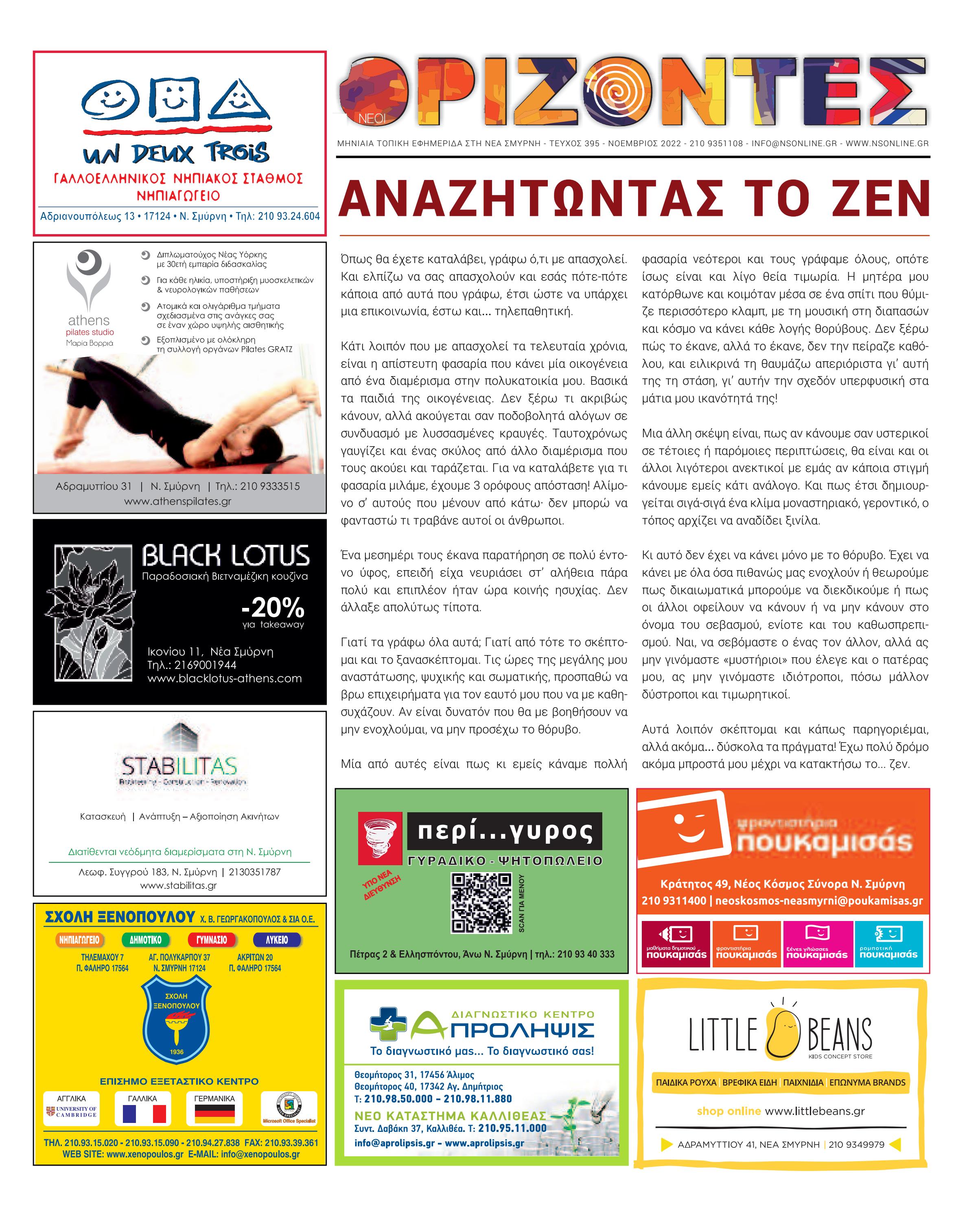 ΝΟΕΜΒΡΙΟΣ 2022 by Νέοι Ορίζοντες - Issuu