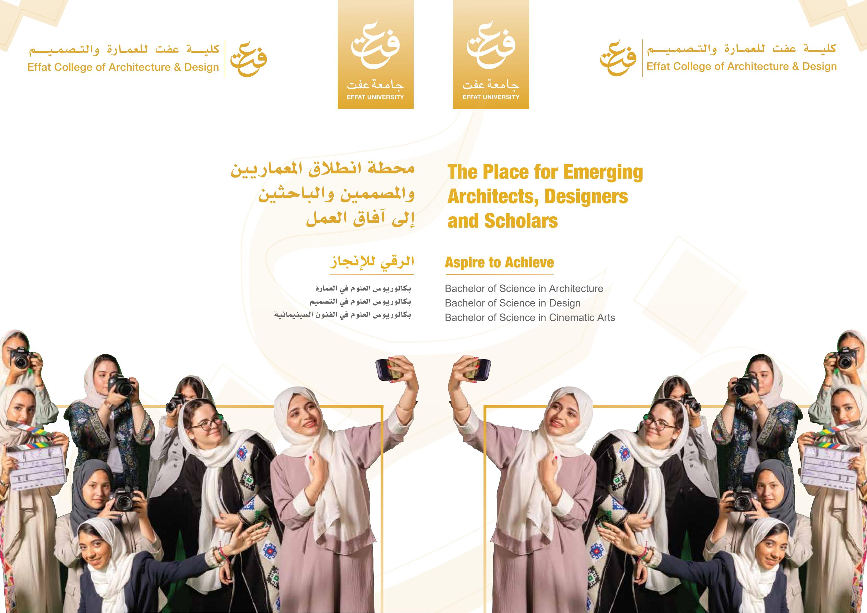 Effat College of Architecture and Design Brochure 2022-2023 by ...