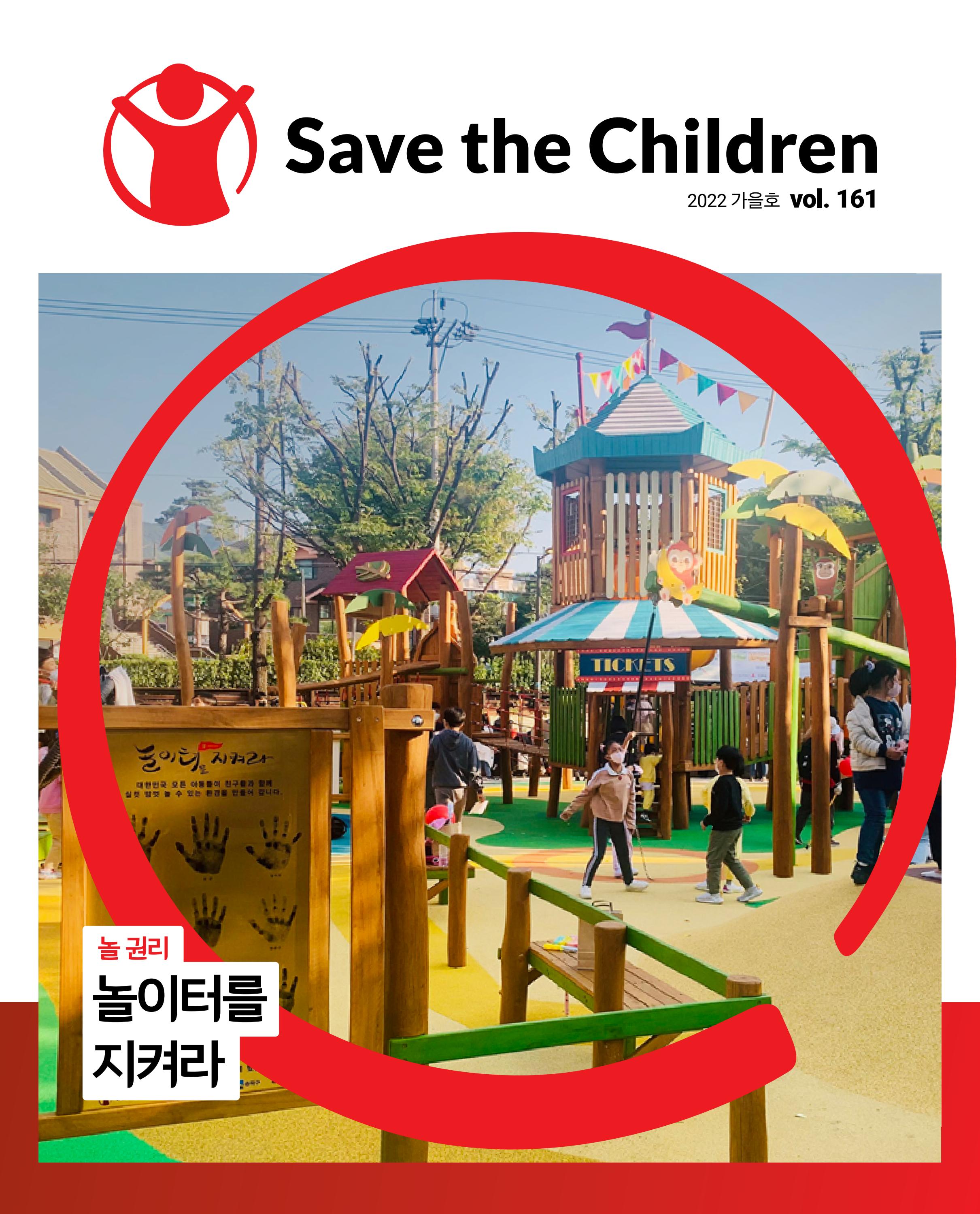 Save the Children Vol.161 by Save the Children - Issuu