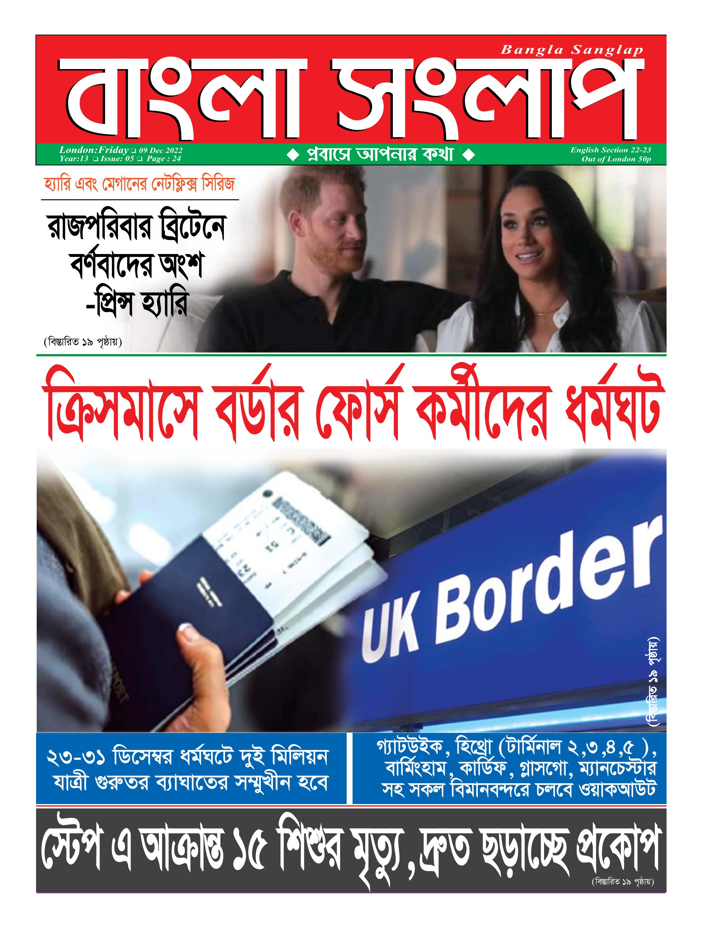 Bangla Sanglap (Issue13/05) by md ali - Issuu