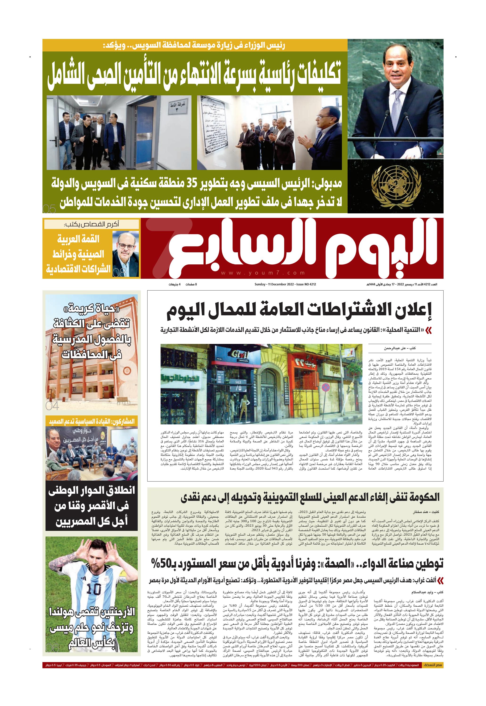 11-12-2022-YOUM7 by اليوم السابع - Issuu