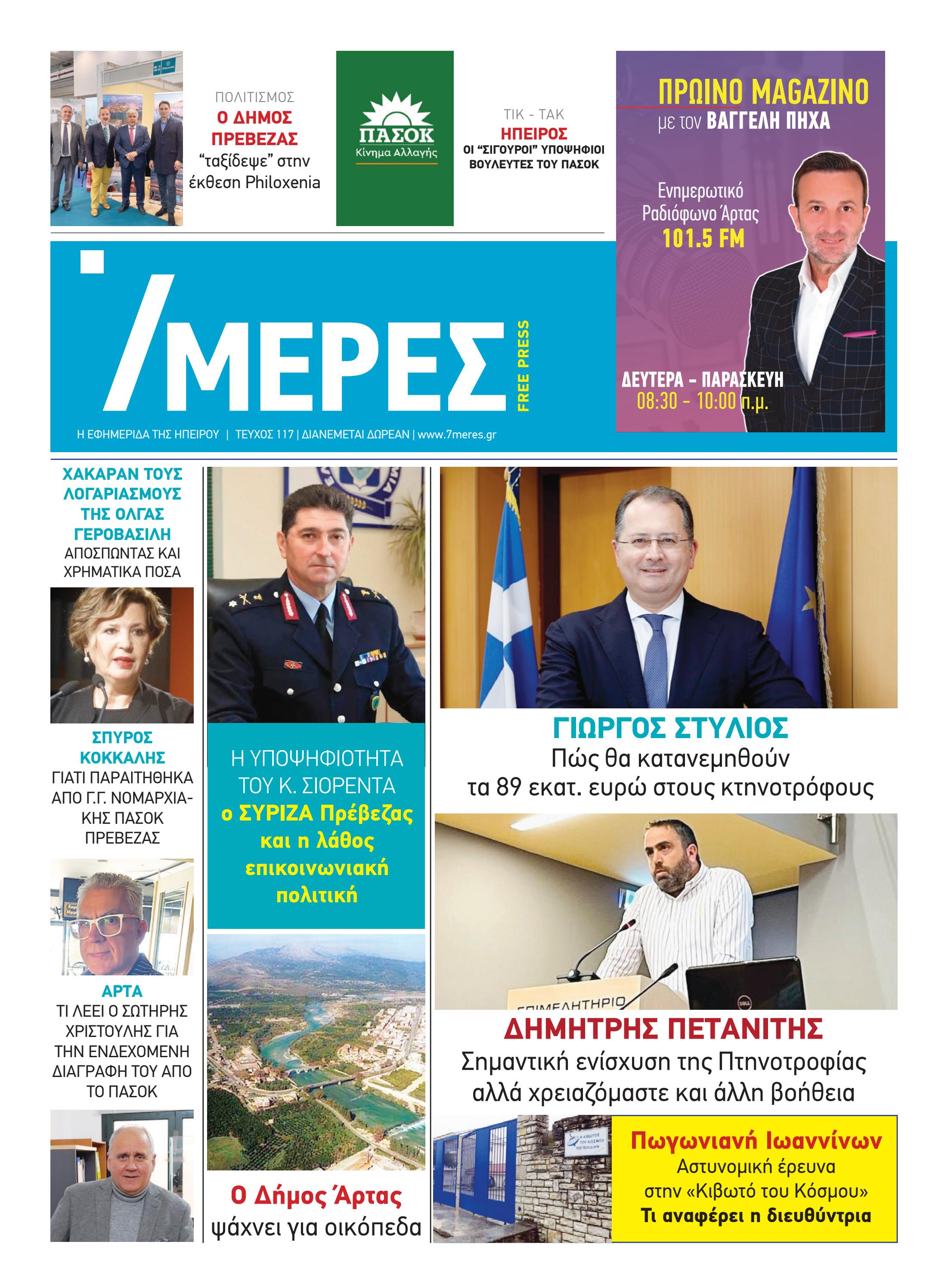 7 Μέρες | τεύχος 117 by 7 Media - Issuu
