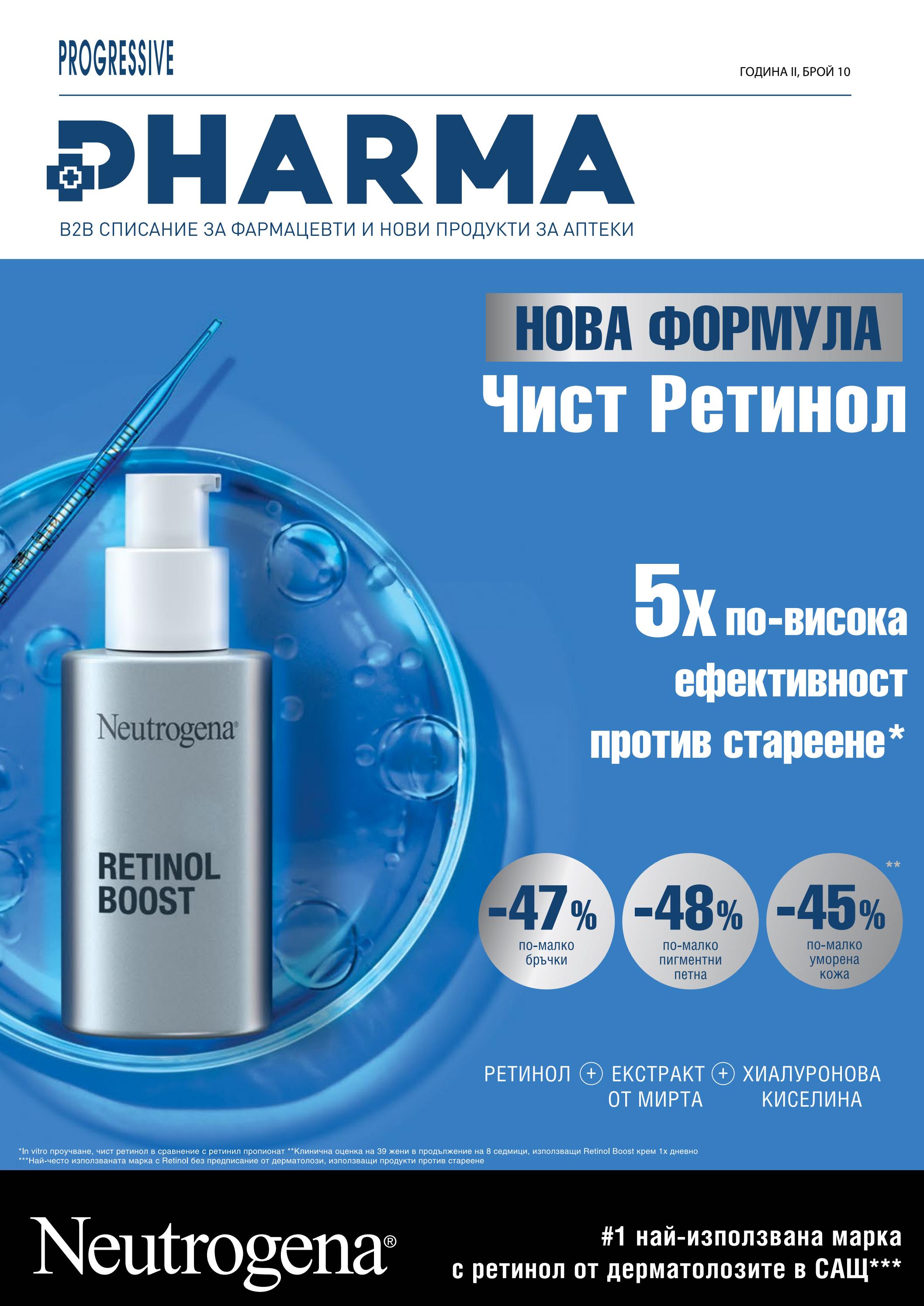PROGRESSIVE PHARMA November-December 2022 by PROGRESSIVE Bulgaria - Issuu