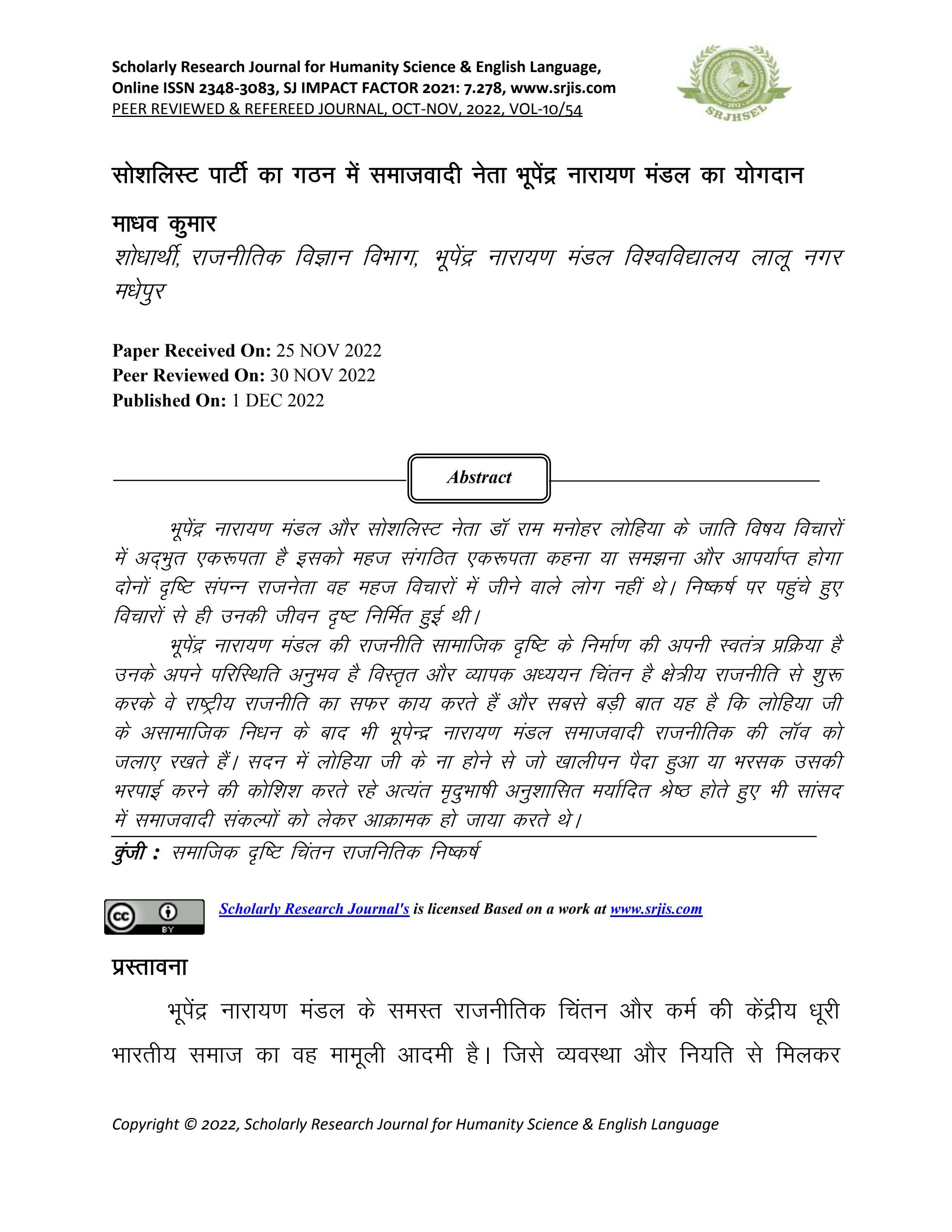 SOCIALIST PARTY KA GATHAN ME SAMJVADI NETA BHOOPENDRA MANDAL KA YOGDAN ...