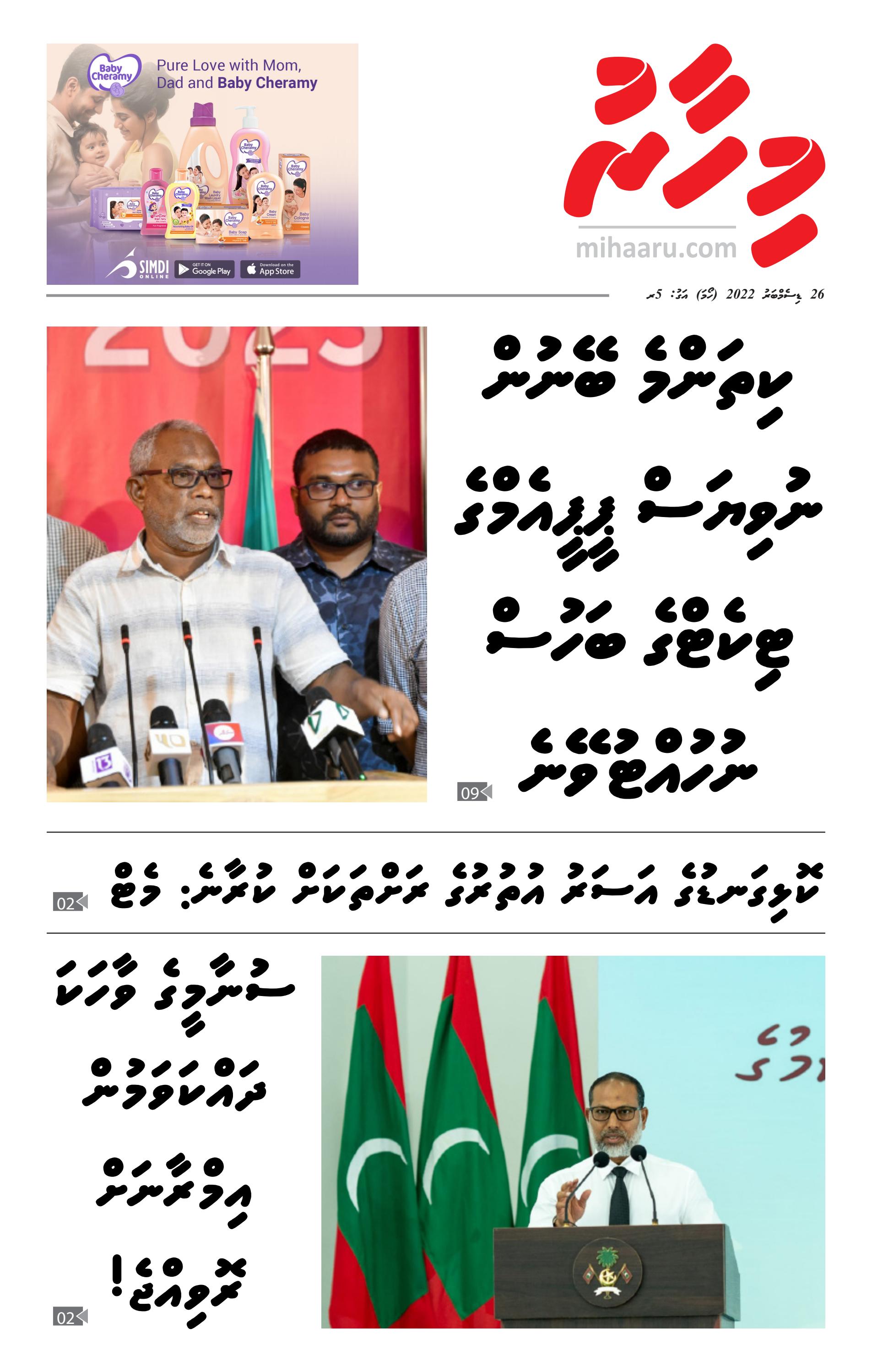 26 DECEMBER 2022 by Mihaaru - Issuu