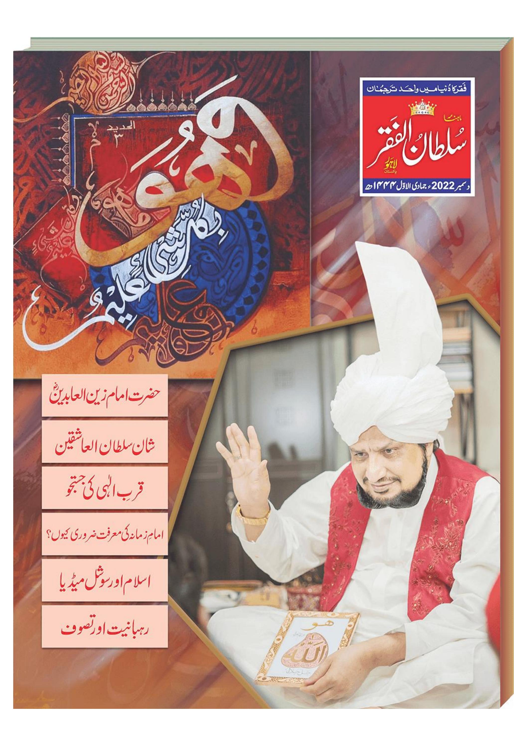 Mahnama Sultan ul Faqr Lahore December 2022 by Mahnama Sultan ul Faqr ...