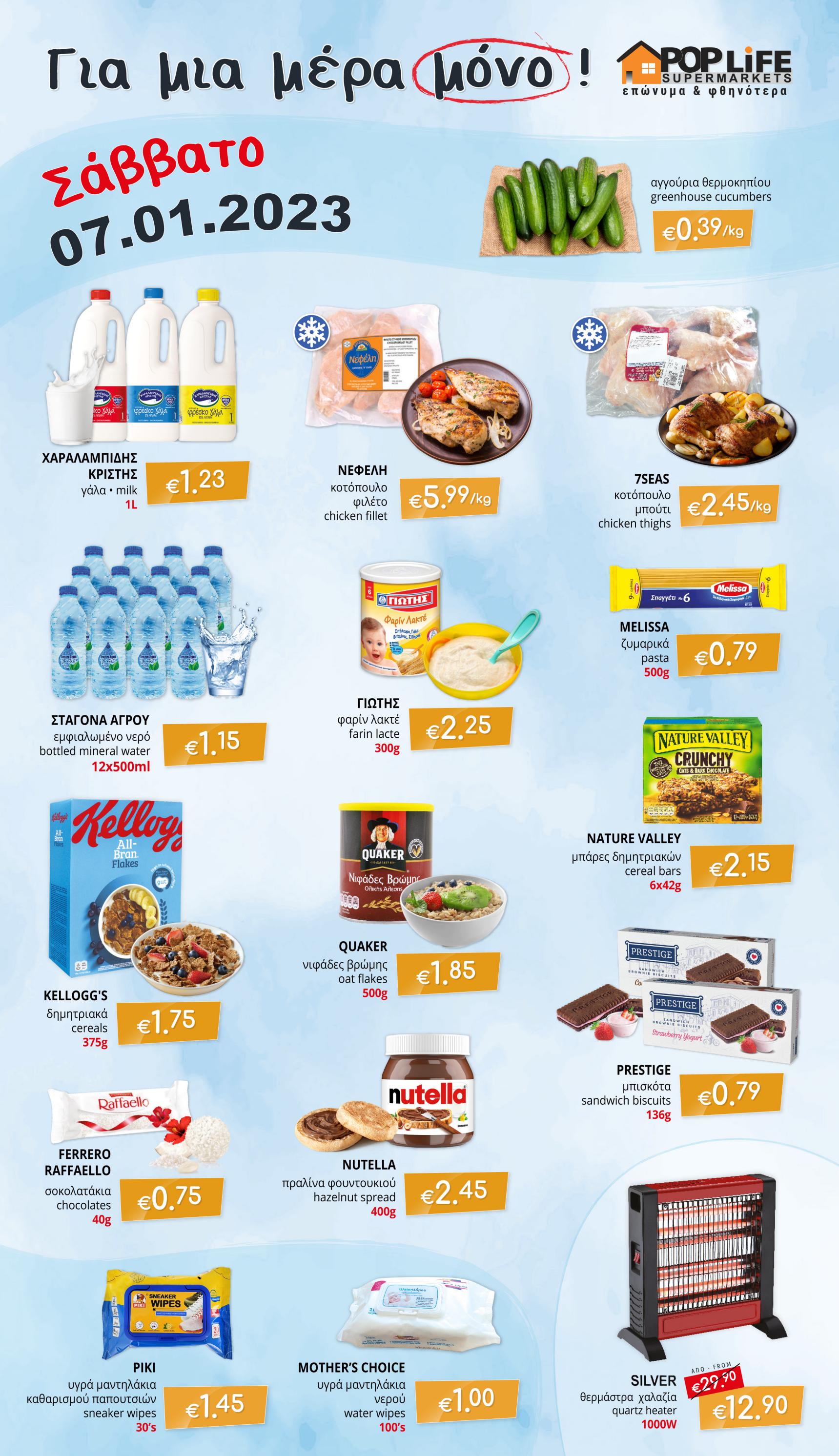 Προσφορές μόνο για 07/01/2023! by PopLife Supermarkets - Issuu