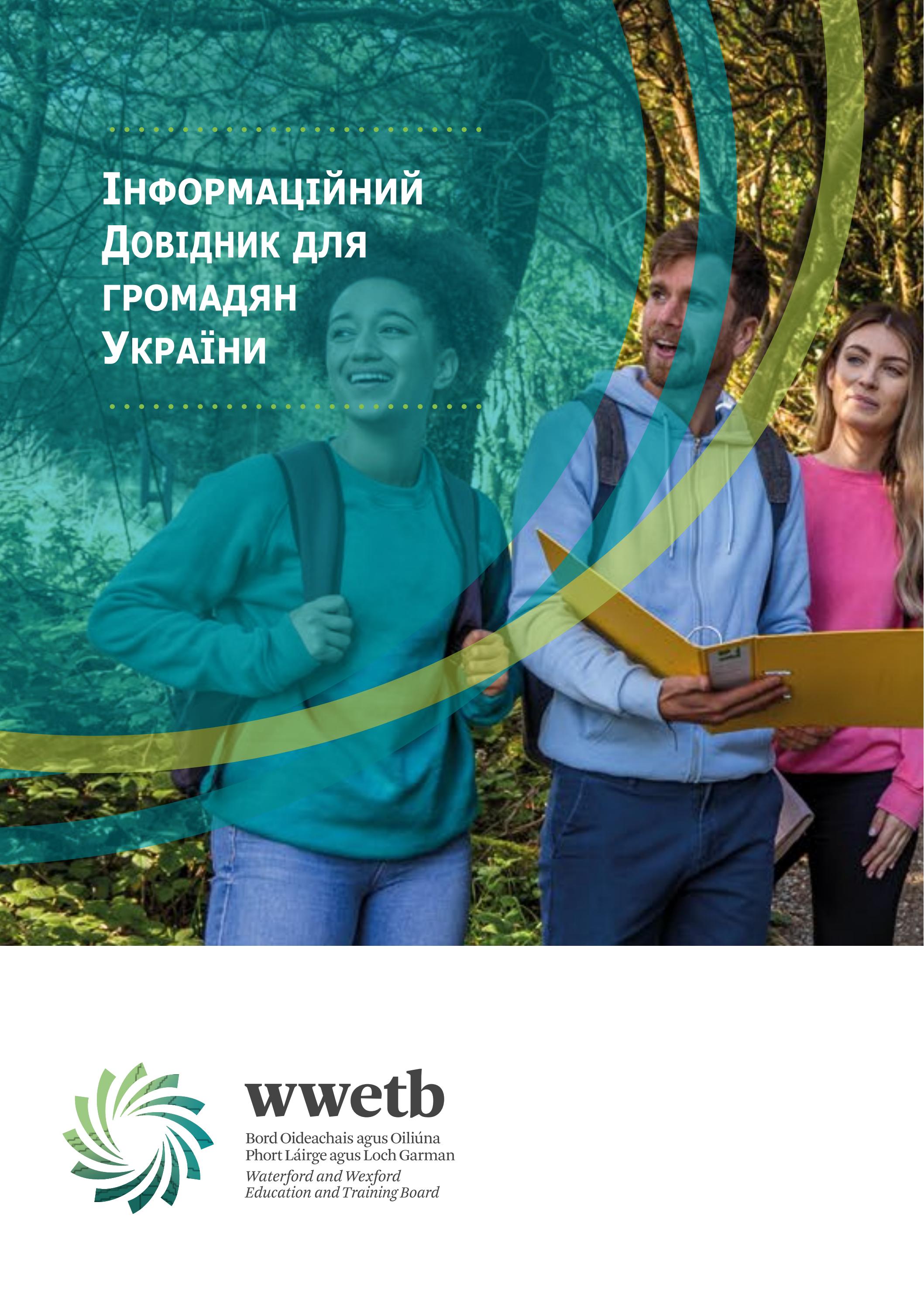 Information Guide for Ukrainian Citizens - Ukrainian Language by wwetb4 ...