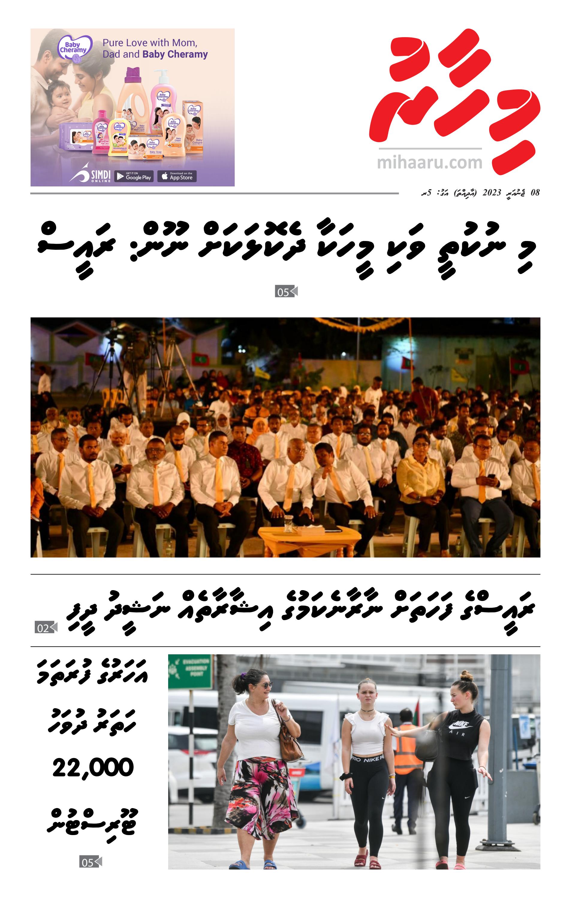 08 JANUARY 2023 by Mihaaru - Issuu