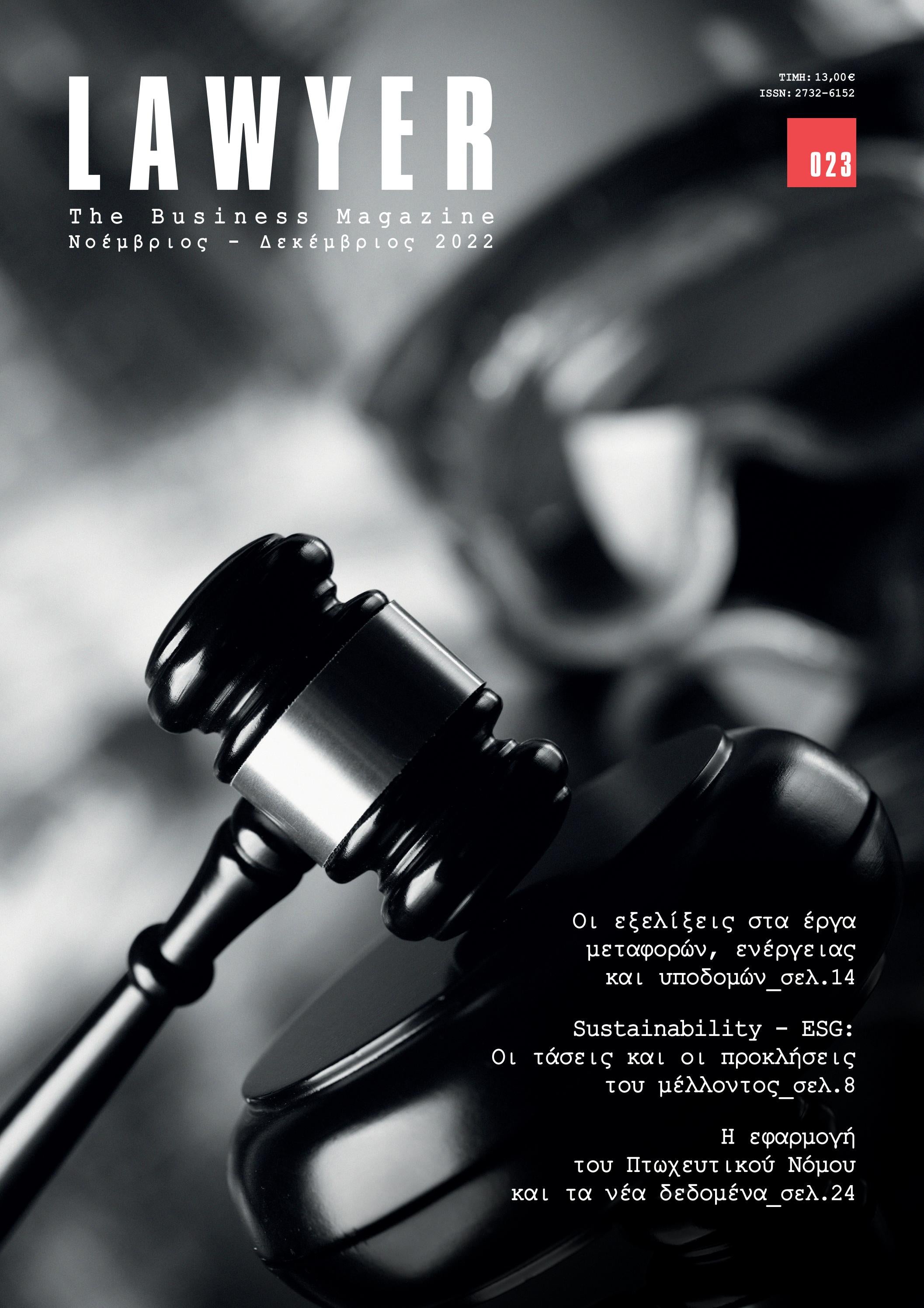 Lawyer Τεύχος 23 by BOUSSIAS - Issuu