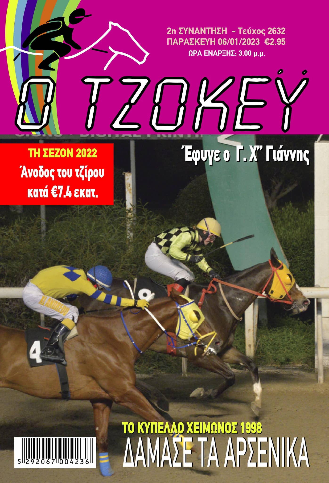 2η ΣΥΝΑΝΤΗΣΗ - 06/01/2023 - (T. 2632) by ΠΕΡΙΟΔΙΚΟ Ο ΤΖΟΚΕΫ - Issuu