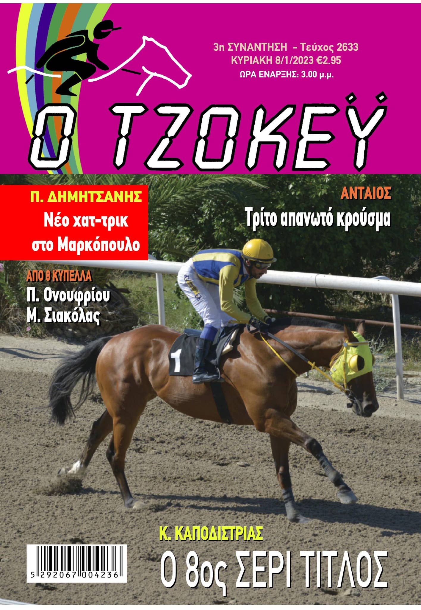 3η ΣΥΝΑΝΤΗΣΗ - 08/01/2023 - (T. 2633) by ΠΕΡΙΟΔΙΚΟ Ο ΤΖΟΚΕΫ - Issuu