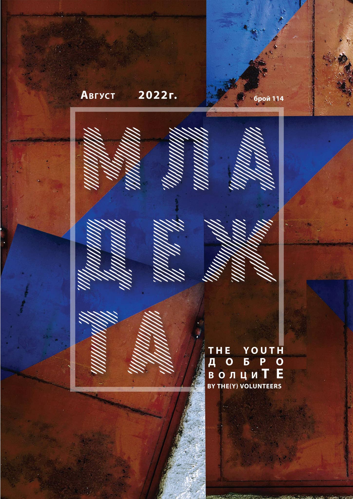 Mladeztha the Youth magazine August 2022 by The Youth Media Project - Issuu