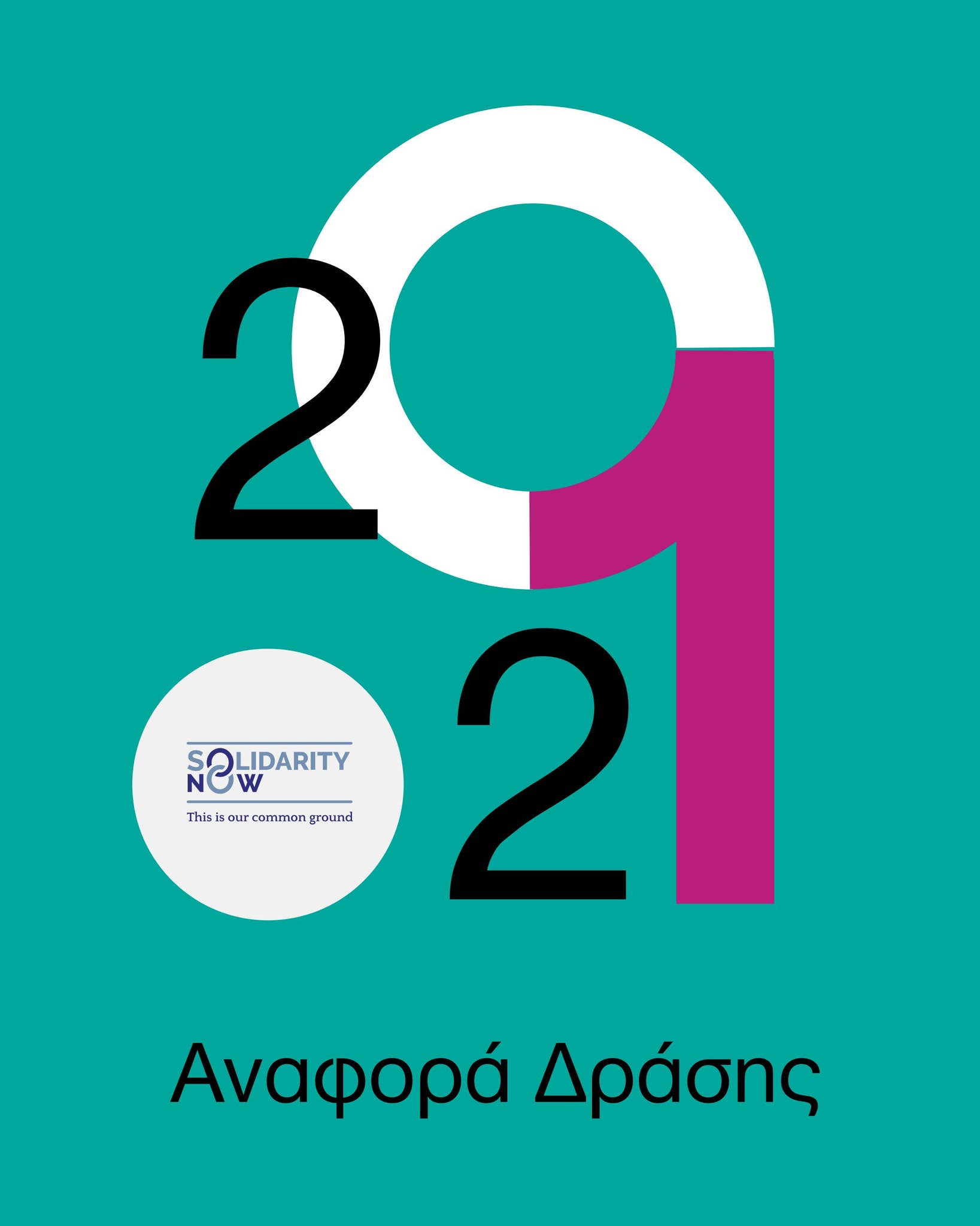 ΕΤΗΣΙΑ ΑΝΑΦΟΡΑ ΔΡΑΣΗΣ 2021 by SolidarityNow - Issuu