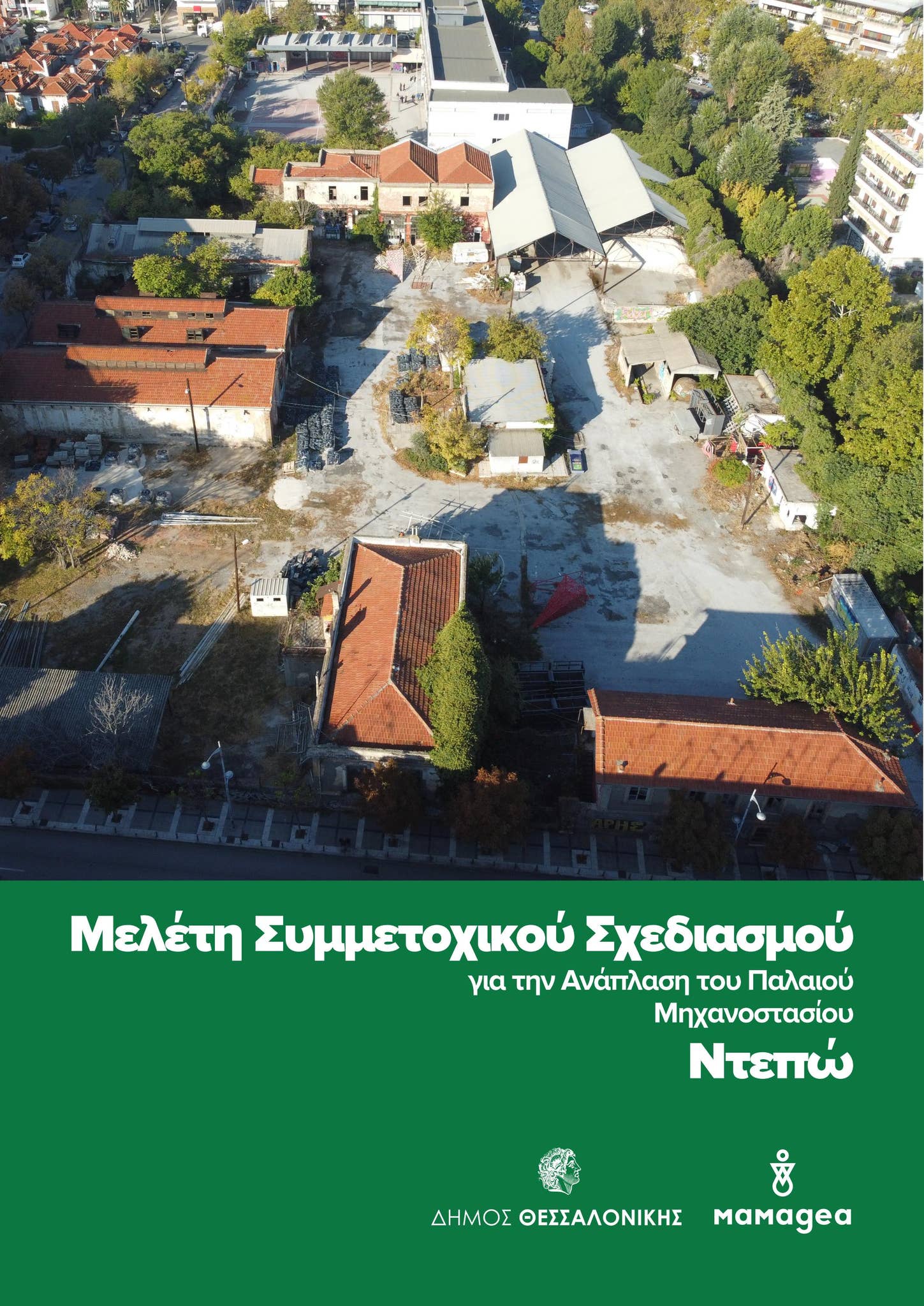 ΜΕΛΕΤΗ ΣΥΜΜΕΤΟΧΙΚΟΥ ΣΧΕΔΙΑΣΜΟΥ ΝΤΕΠΩ by Mamagea Environmental ...