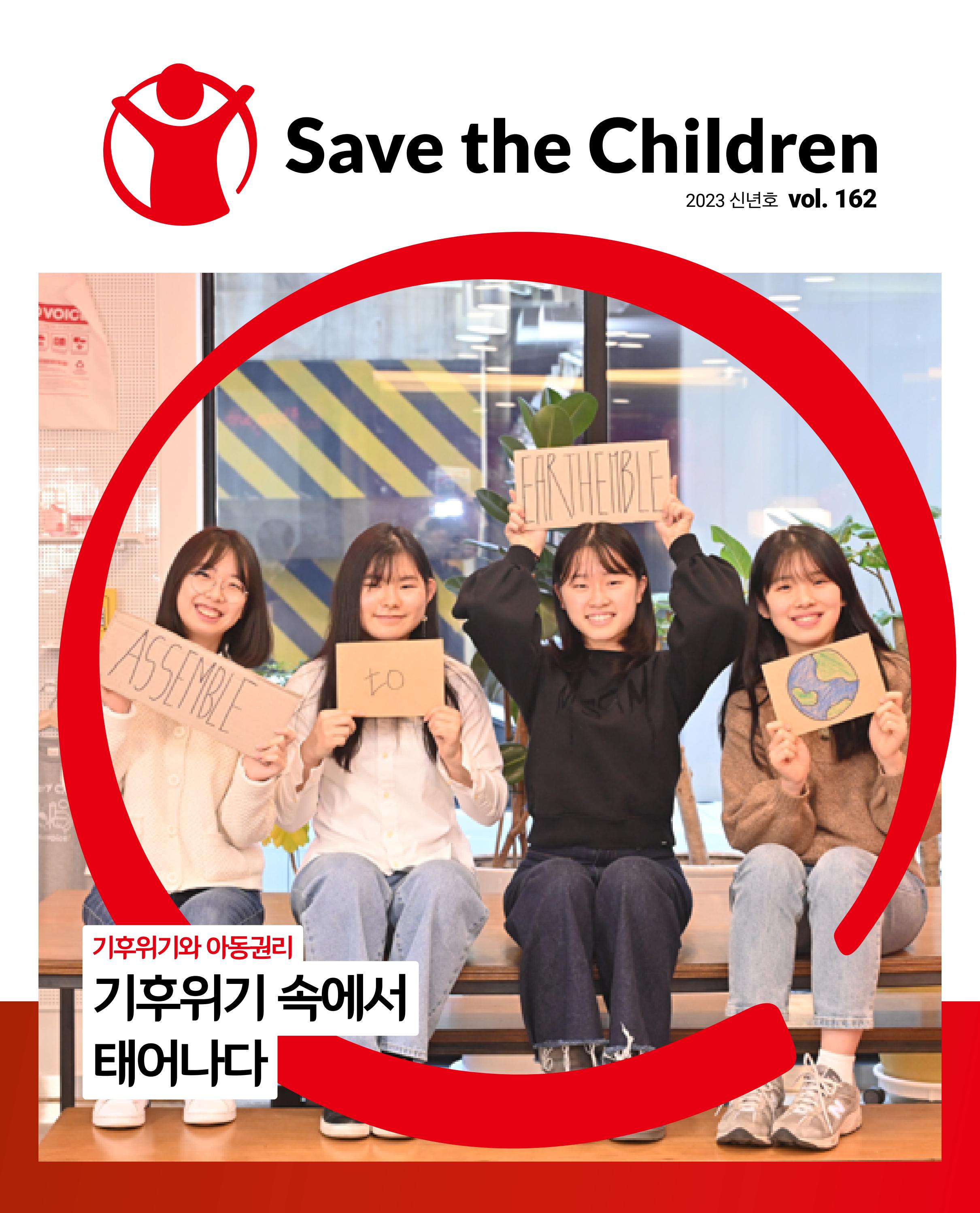 Save the Children N vol.162 by Save the Children - Issuu