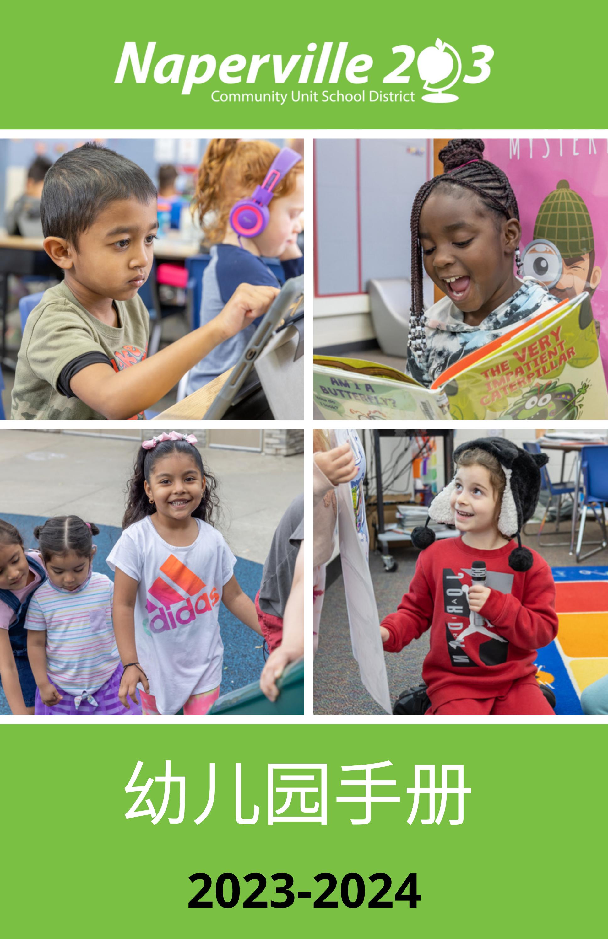 Kindergarten Preview 2023 (Mandarin) by Sinikka Mondini - Issuu