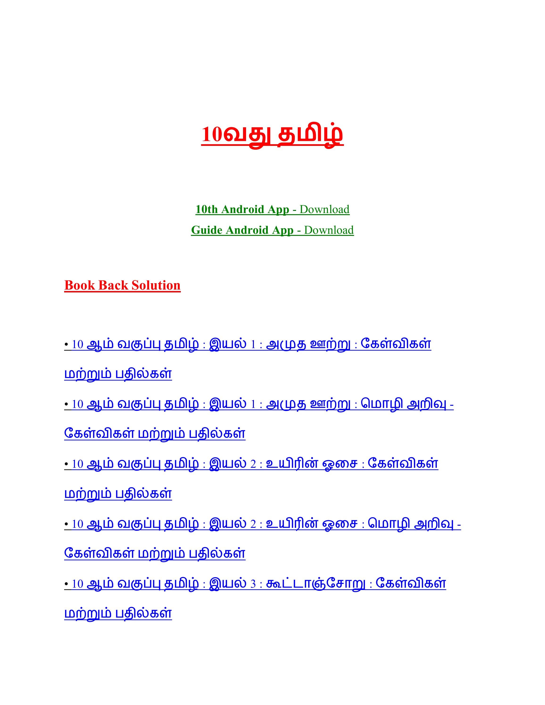 TN 10th Tamil [10வது தமிழ்] - Guide and Book Back Solution by Kavitha ...