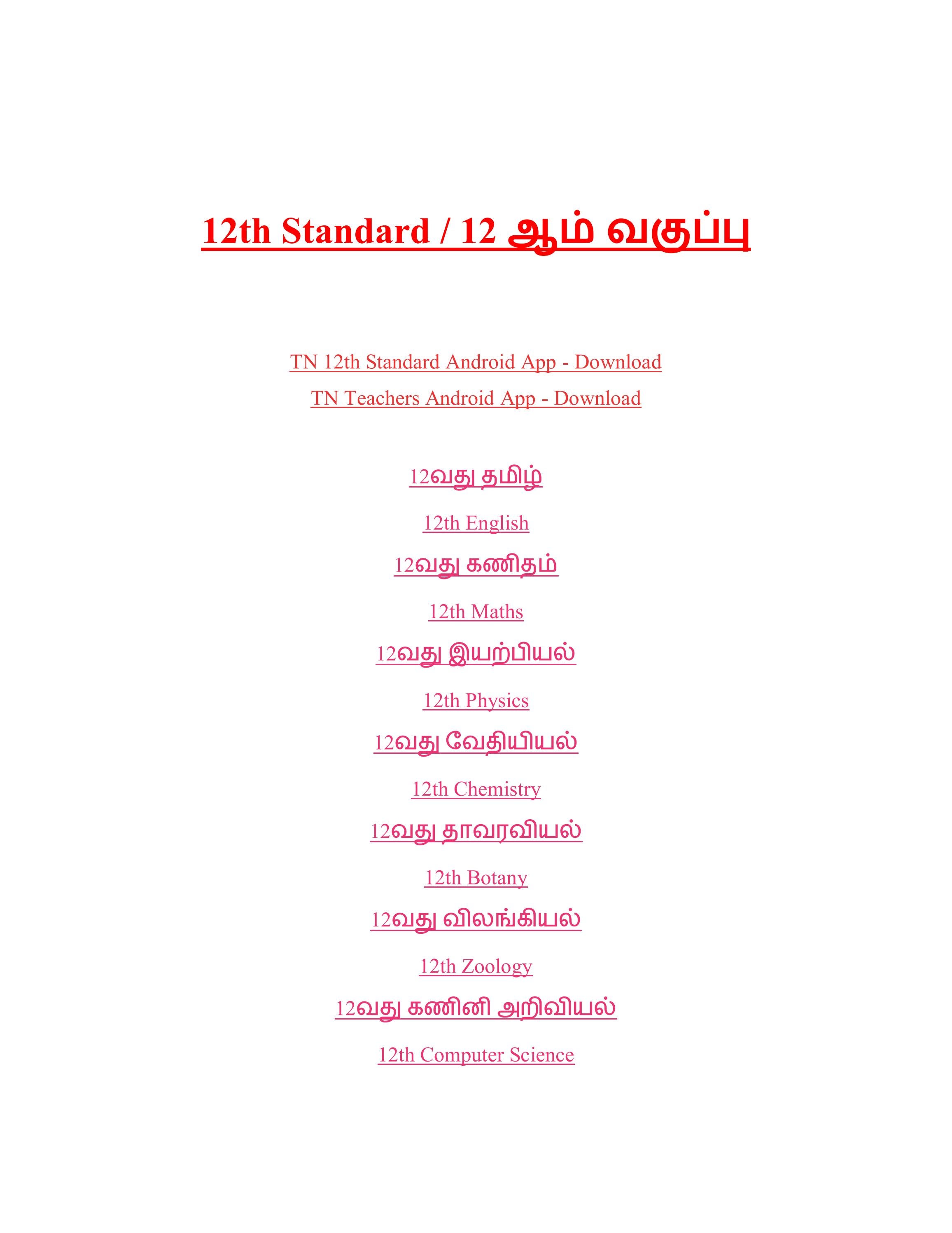 TN 12th Standard 12 Guide And Book Back Solution By