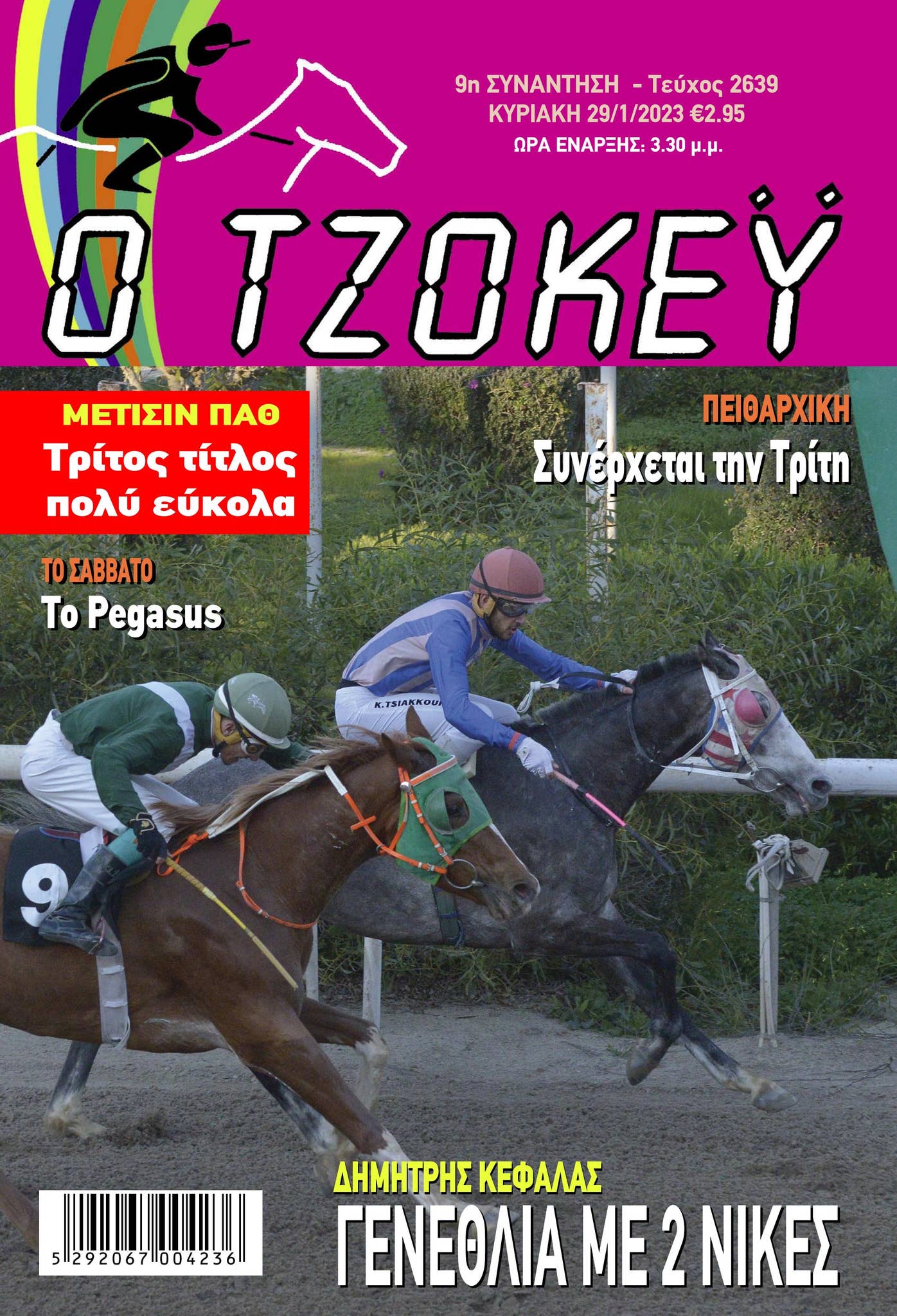 9η ΣΥΝΑΝΤΗΣΗ - 29/01/2023 - (T.2639) by ΠΕΡΙΟΔΙΚΟ Ο ΤΖΟΚΕΫ - Issuu