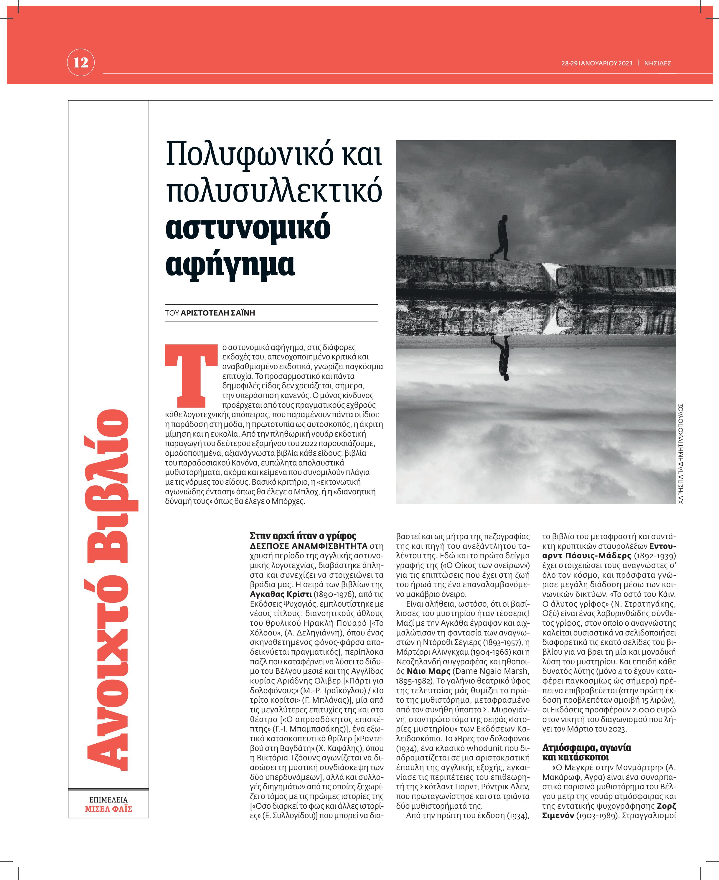 ΑΝΟΙΧΤΟ ΒΙΒΛΙΟ by Εφημερίδα των Συντακτών - Issuu