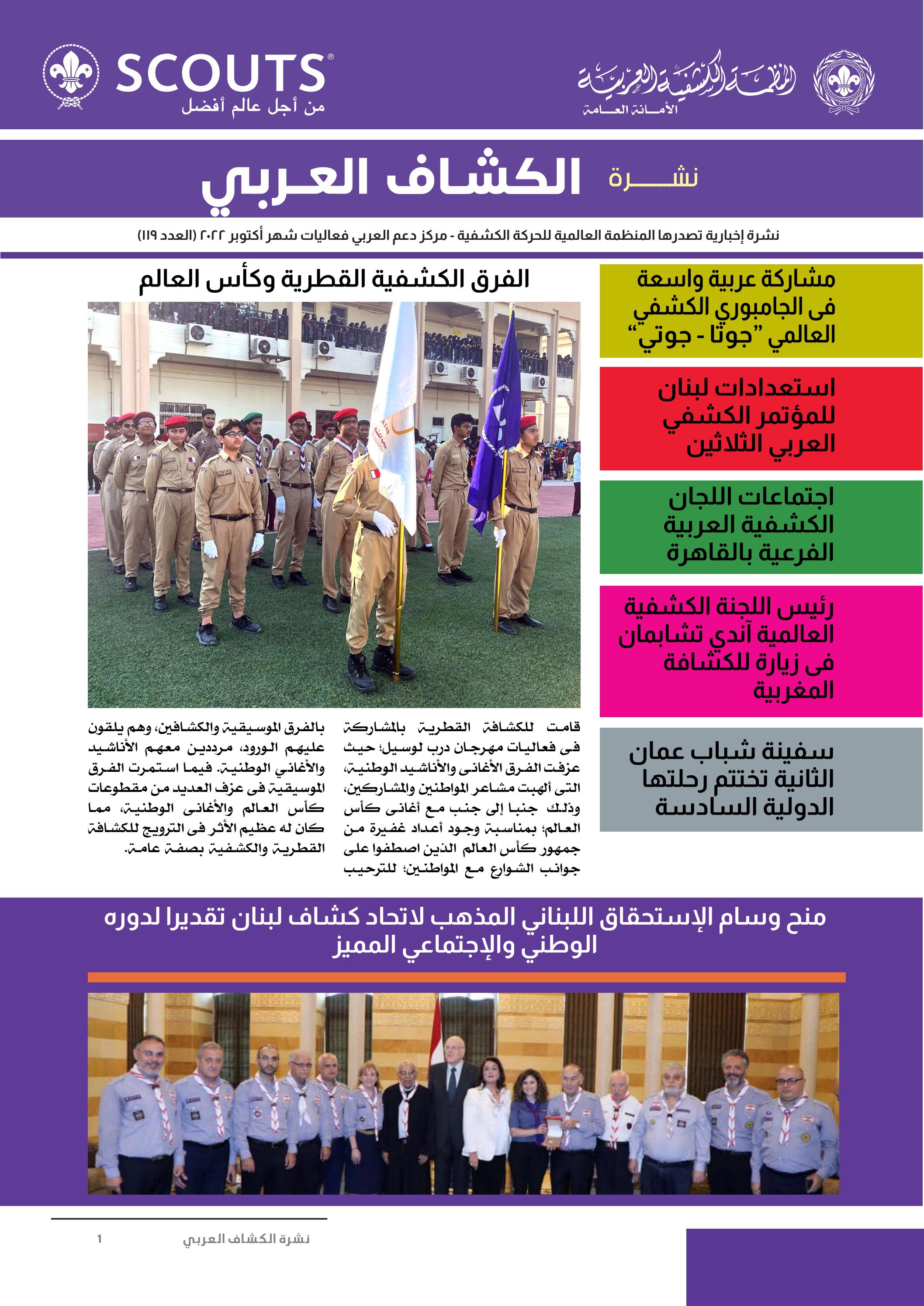 Arab news 119 by World Organization of the Scout Movement - Issuu