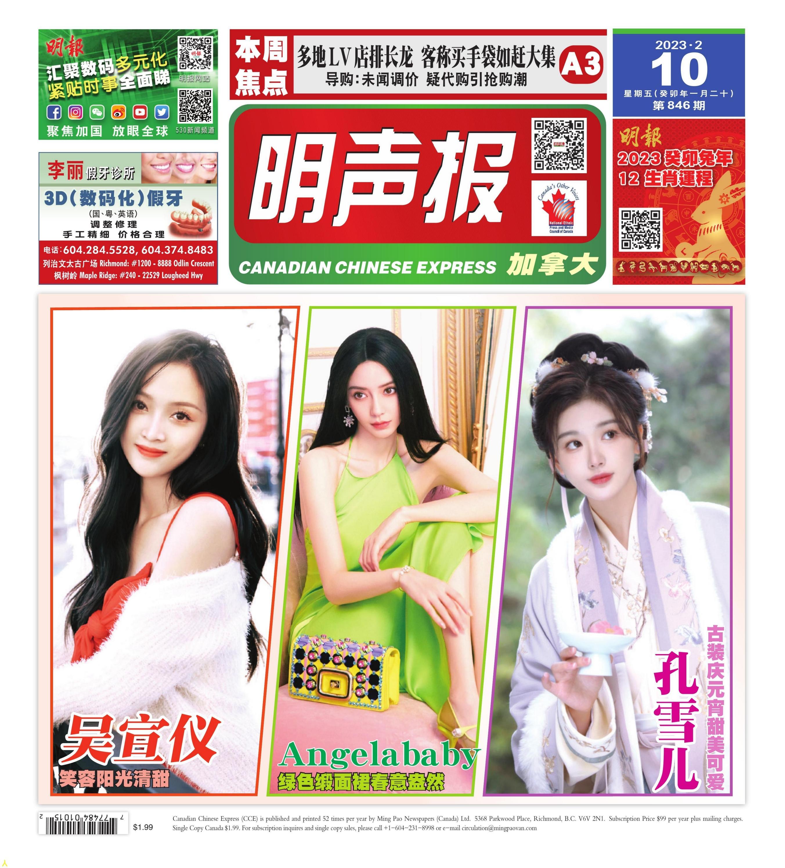 明声报（温哥华）第846期 by Ming Pao Newspapers (Canada) Ltd. - Issuu