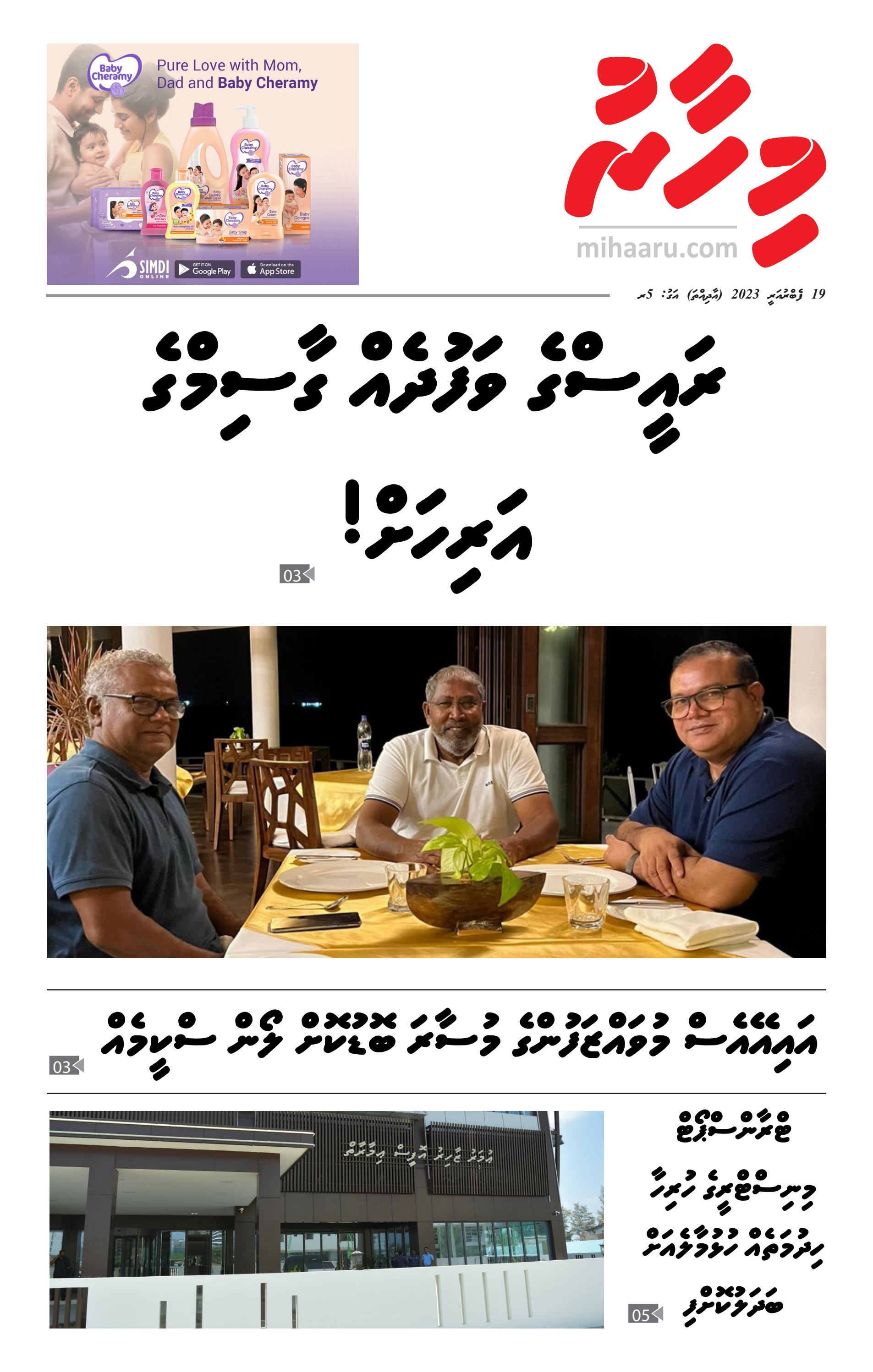 19 FEBRUARY 2023 by Mihaaru - Issuu