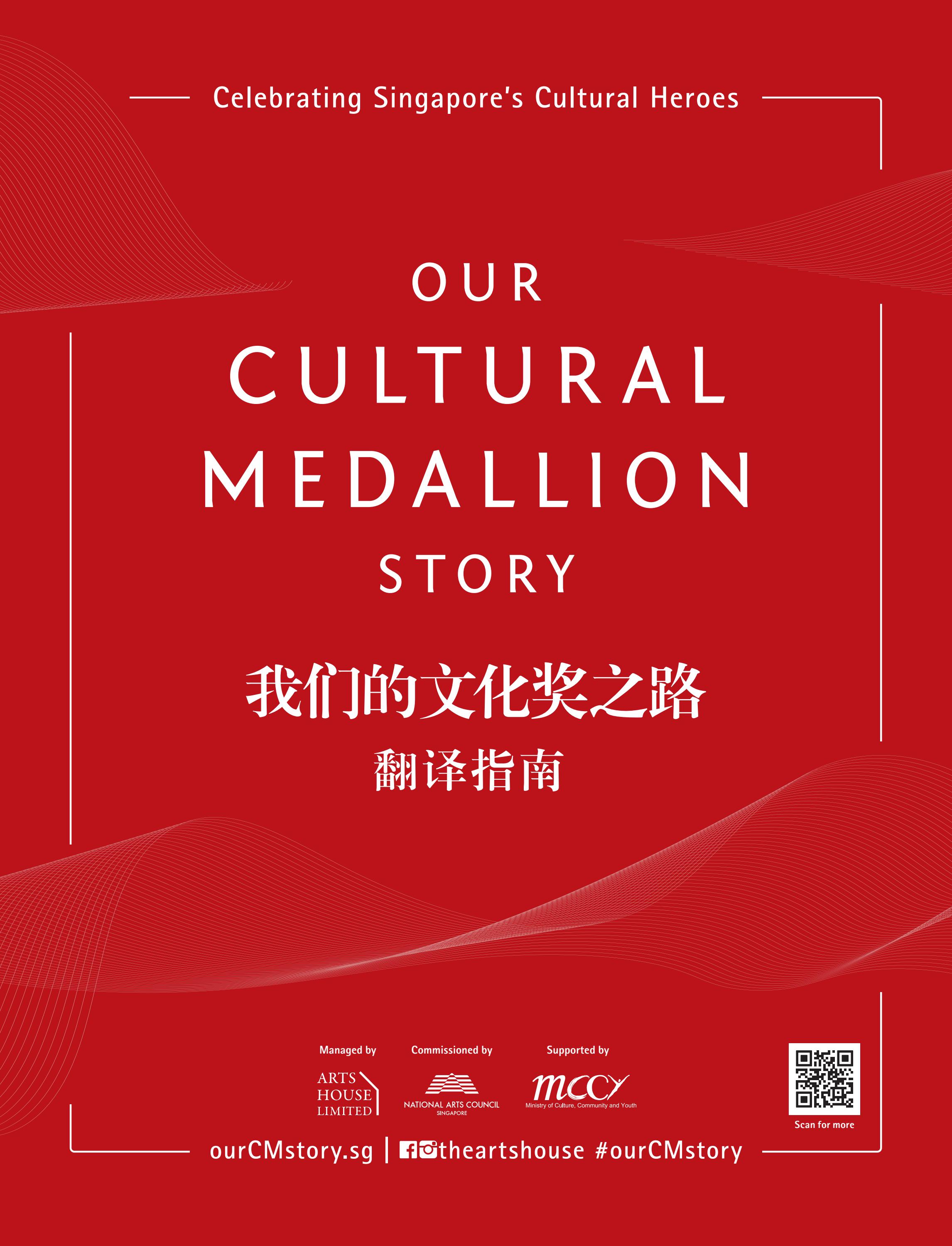 Our Cultural Medallion Story - Chinese by Arts House Limited - Issuu