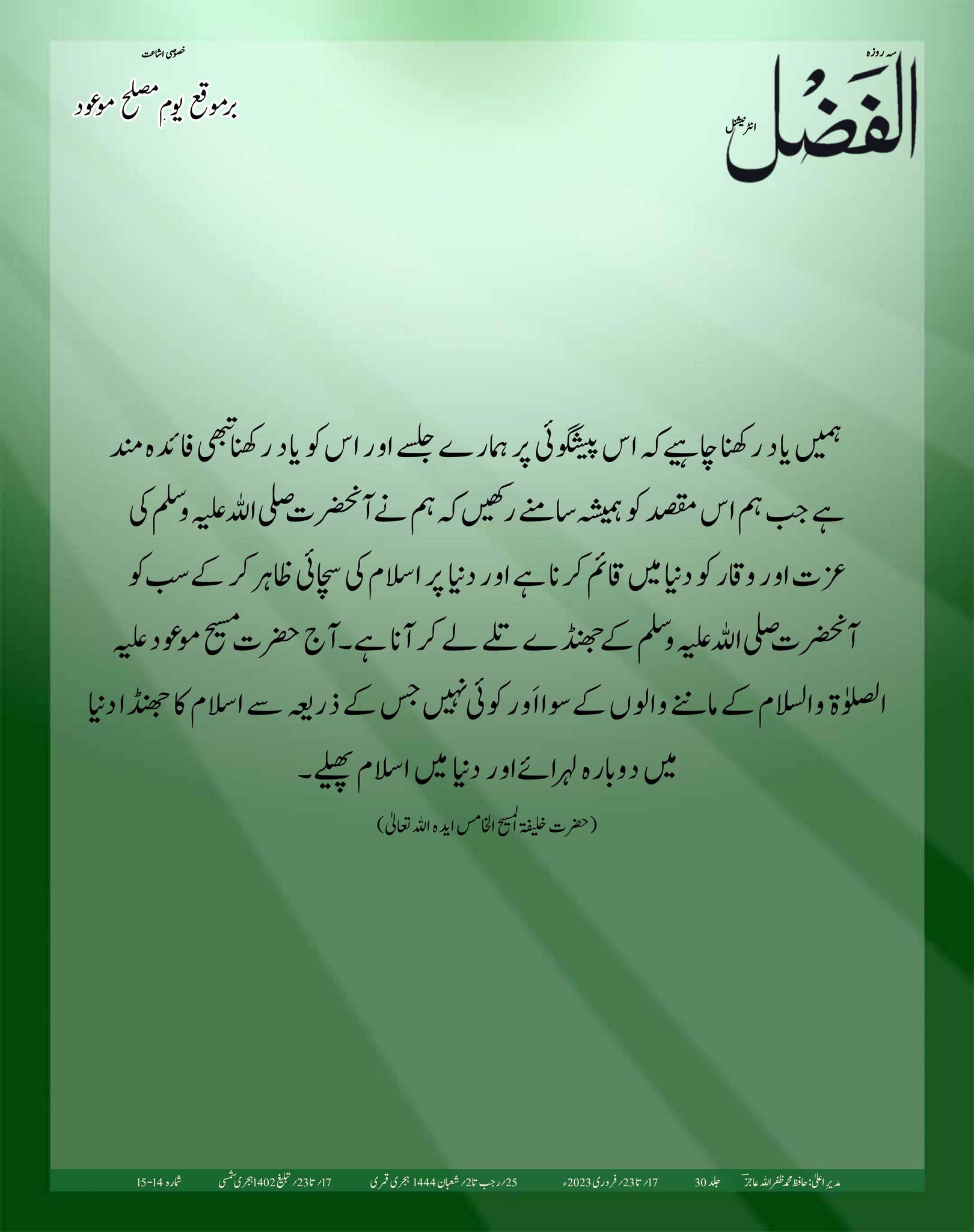Alfazl International 17 to 23 February 2023 by Alfazl International - Issuu