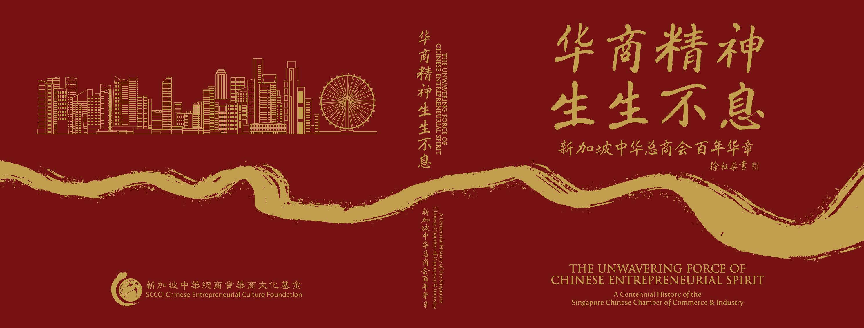 Centennial History of SCCCI by Singapore Chinese Chamber of Commerce ...