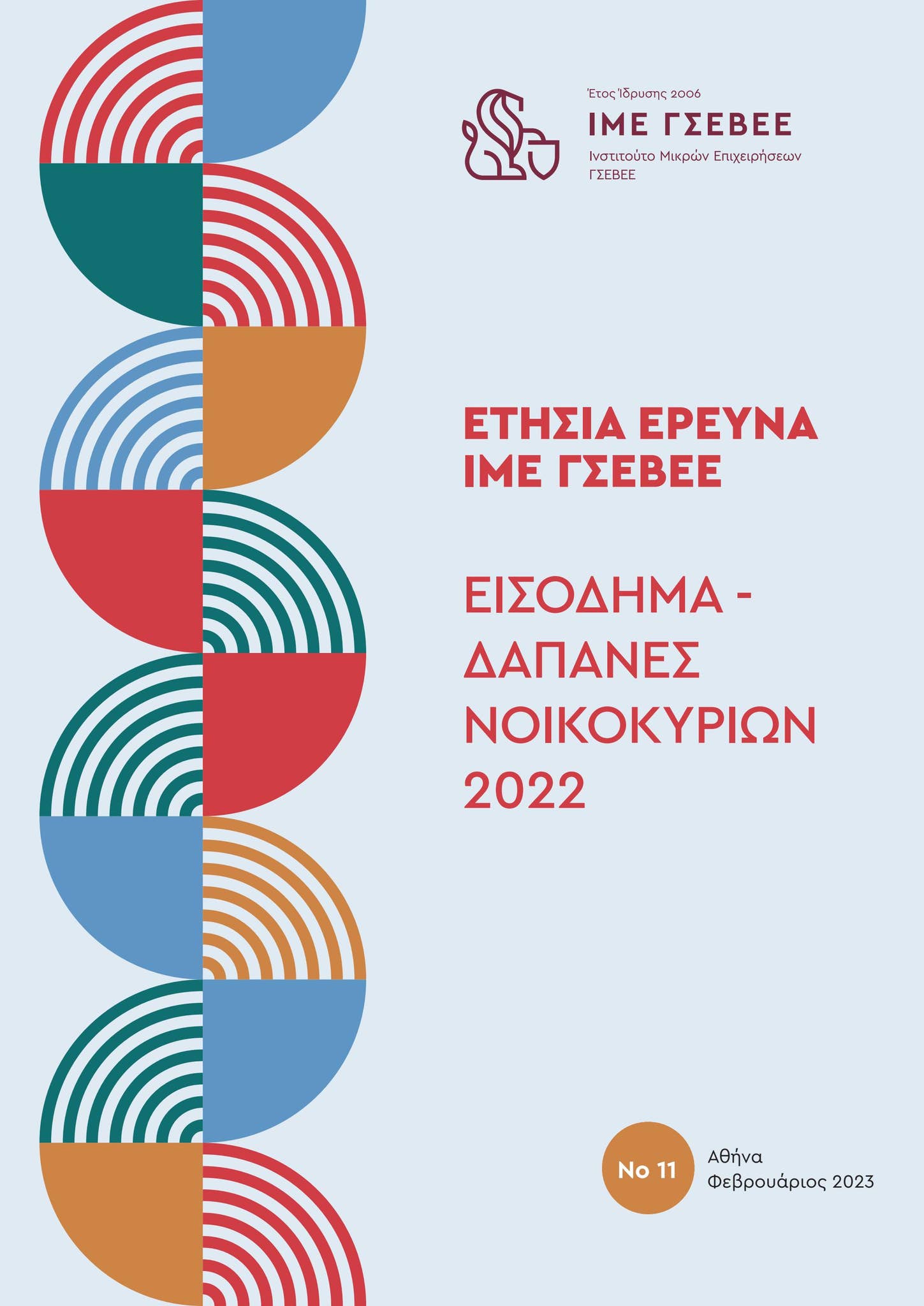 ΙΜΕ ΓΣΕΒΕΕ - ΕΤΗΣΙΑ ΕΡΕΥΝΑ by Εφημερίδα των Συντακτών - Issuu
