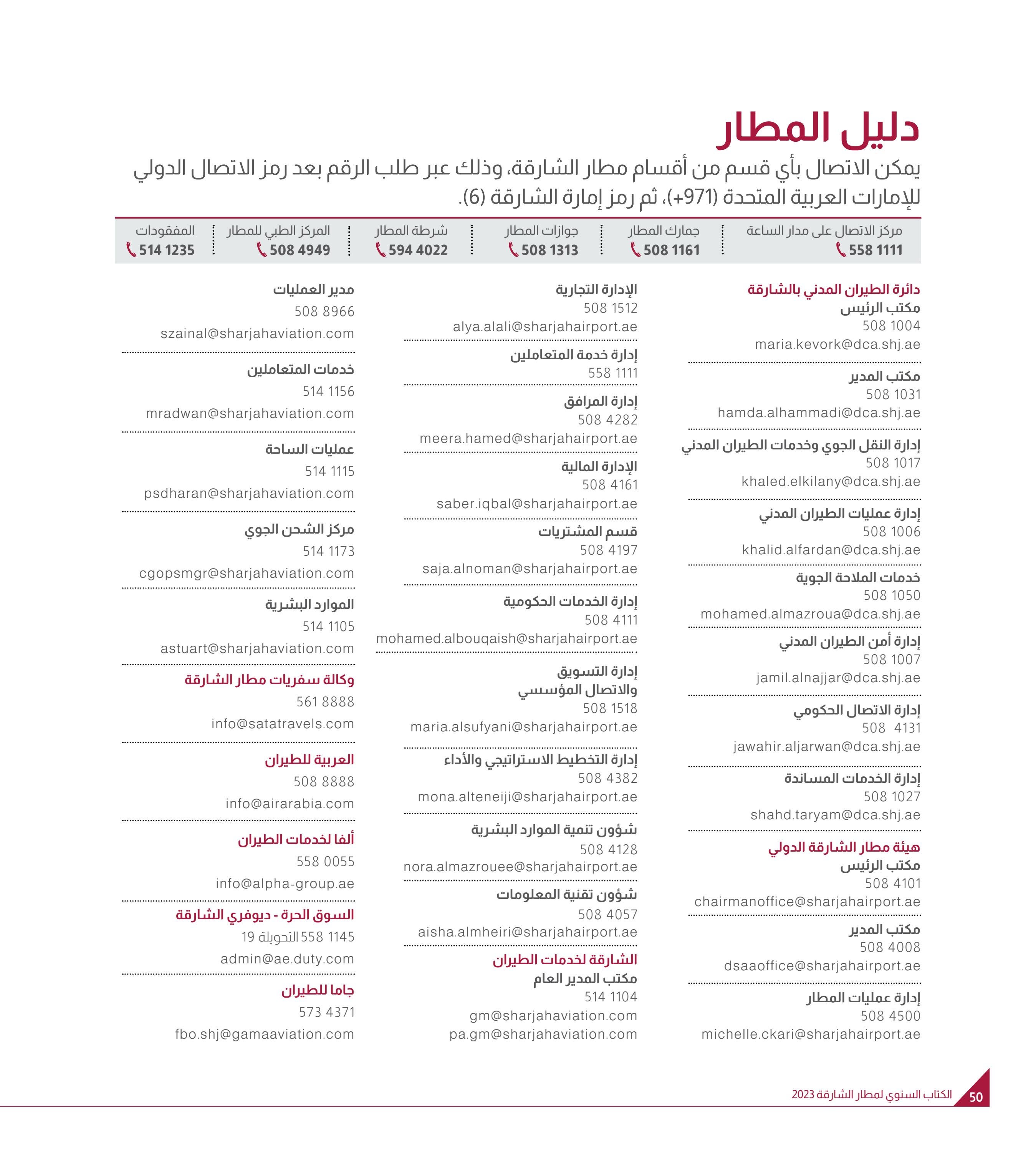 Sharjah Airport 2023 Yearbook - Arabic by Motivate Media Group - Issuu