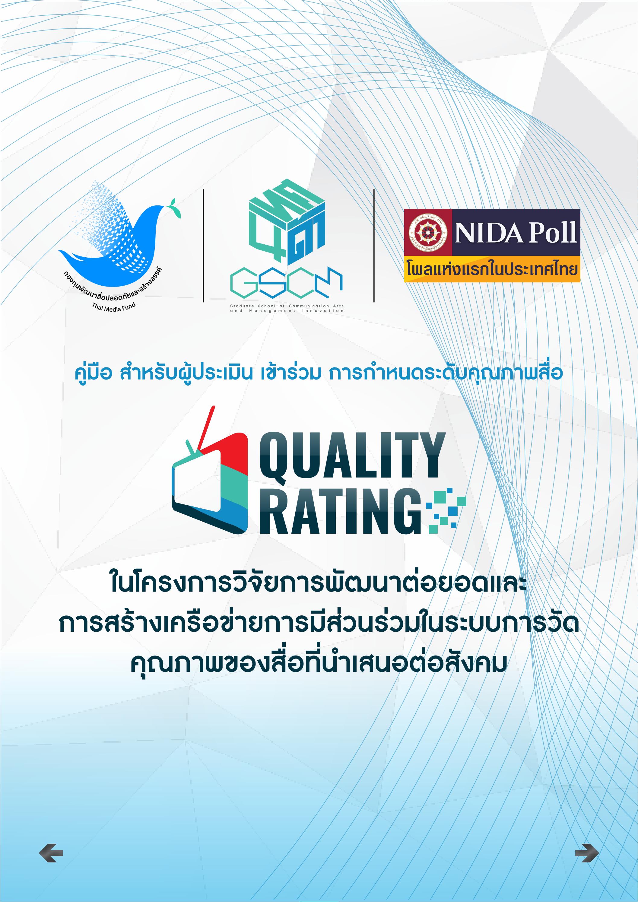 E-book แบบสอบถามรายการข่าว OTT final by Pockey Designs - Issuu