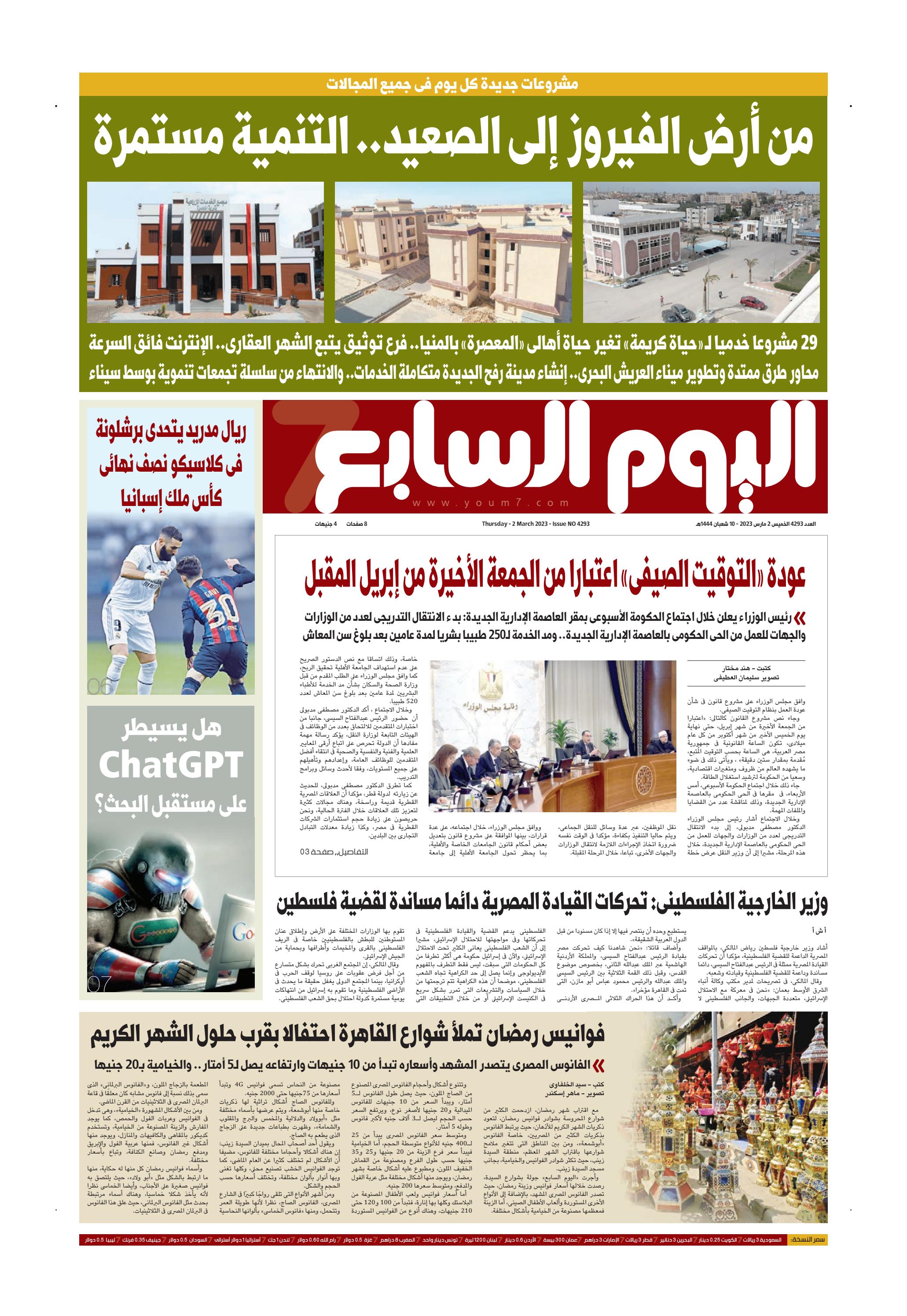 02-03-2023-YOUM7 by اليوم السابع - Issuu