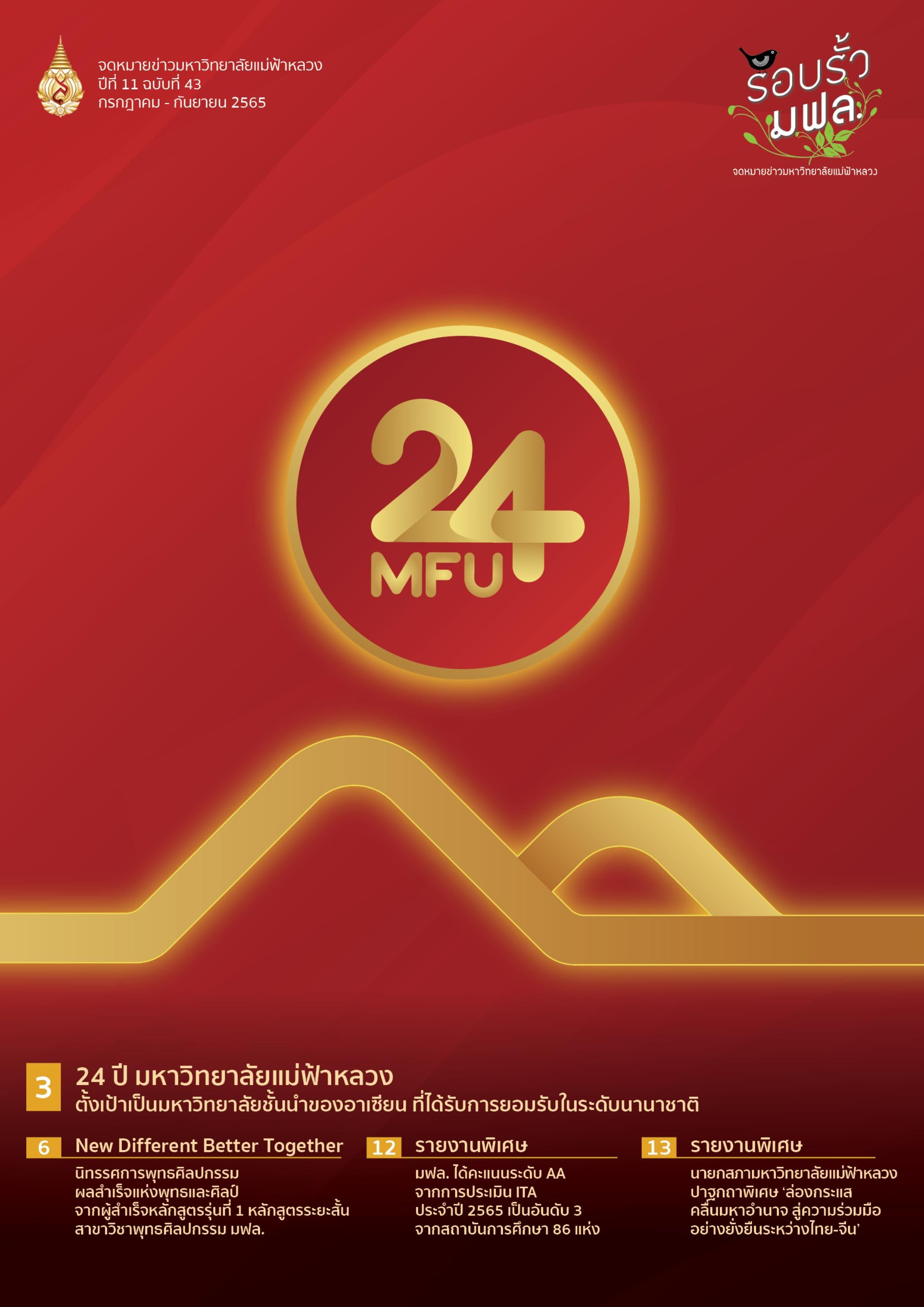 MFU MAG #43 by Mae Fah Luang University - Issuu