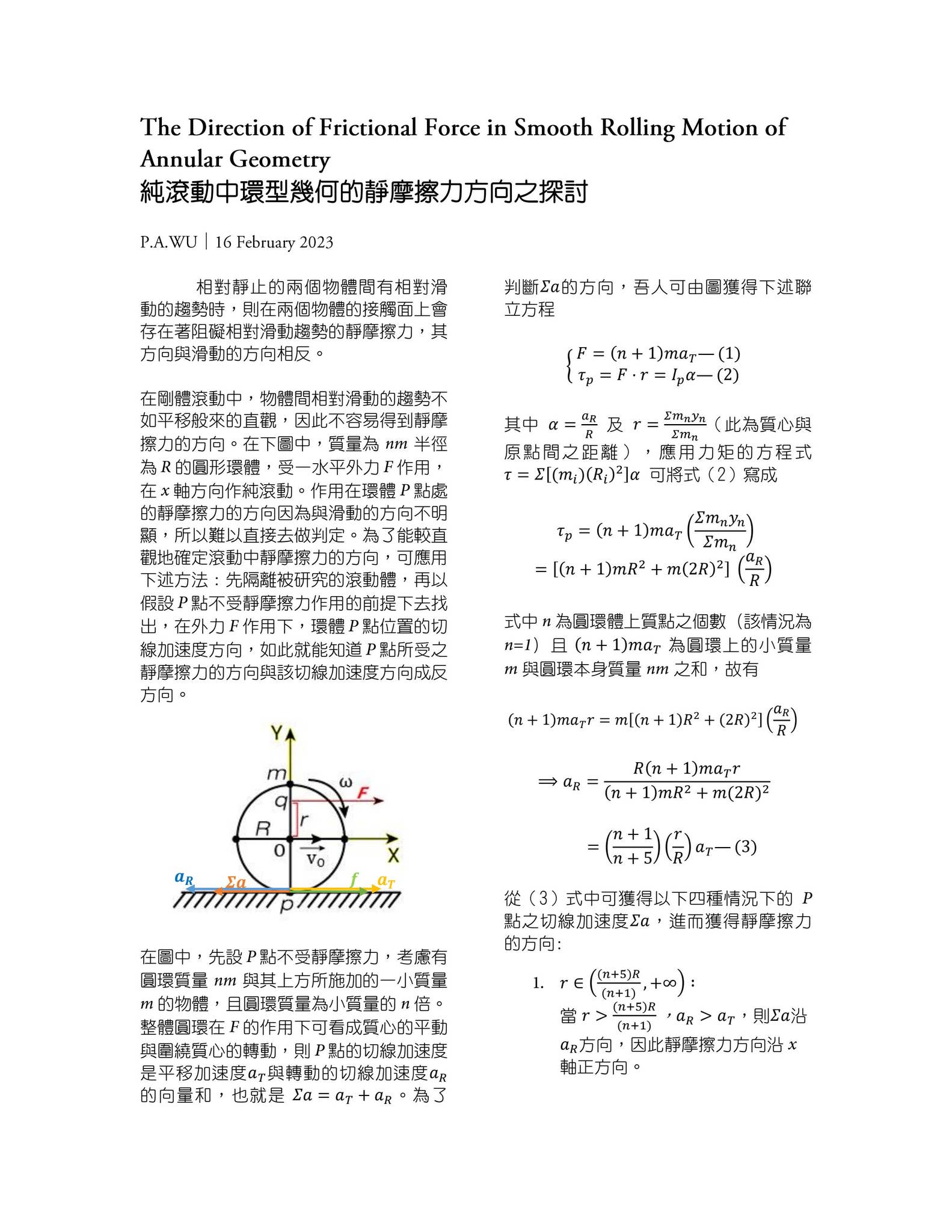The Direction of Frictional Force in Smooth Rolling Motion of Annular ...