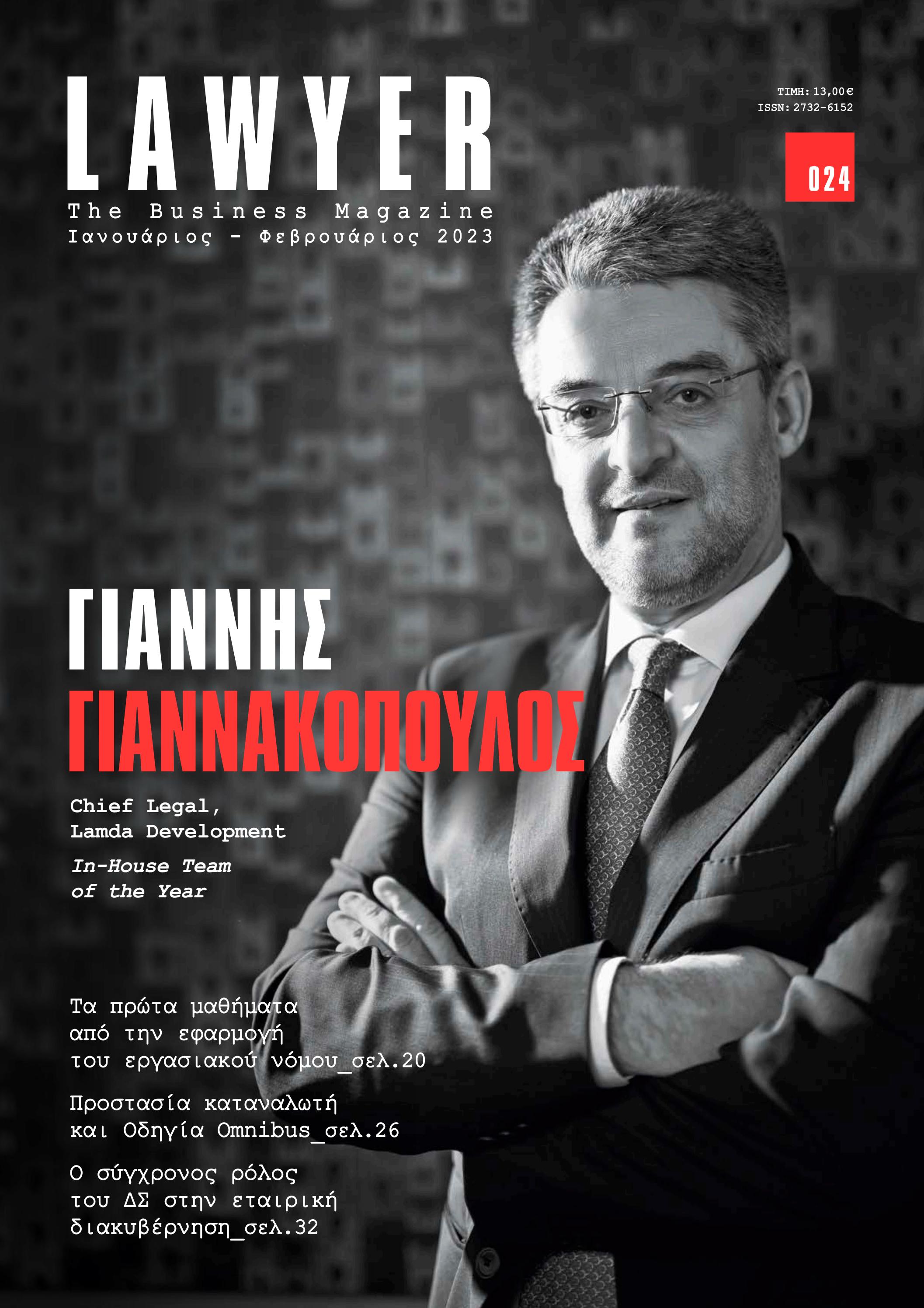 Lawyer Τεύχος 24 by BOUSSIAS - Issuu